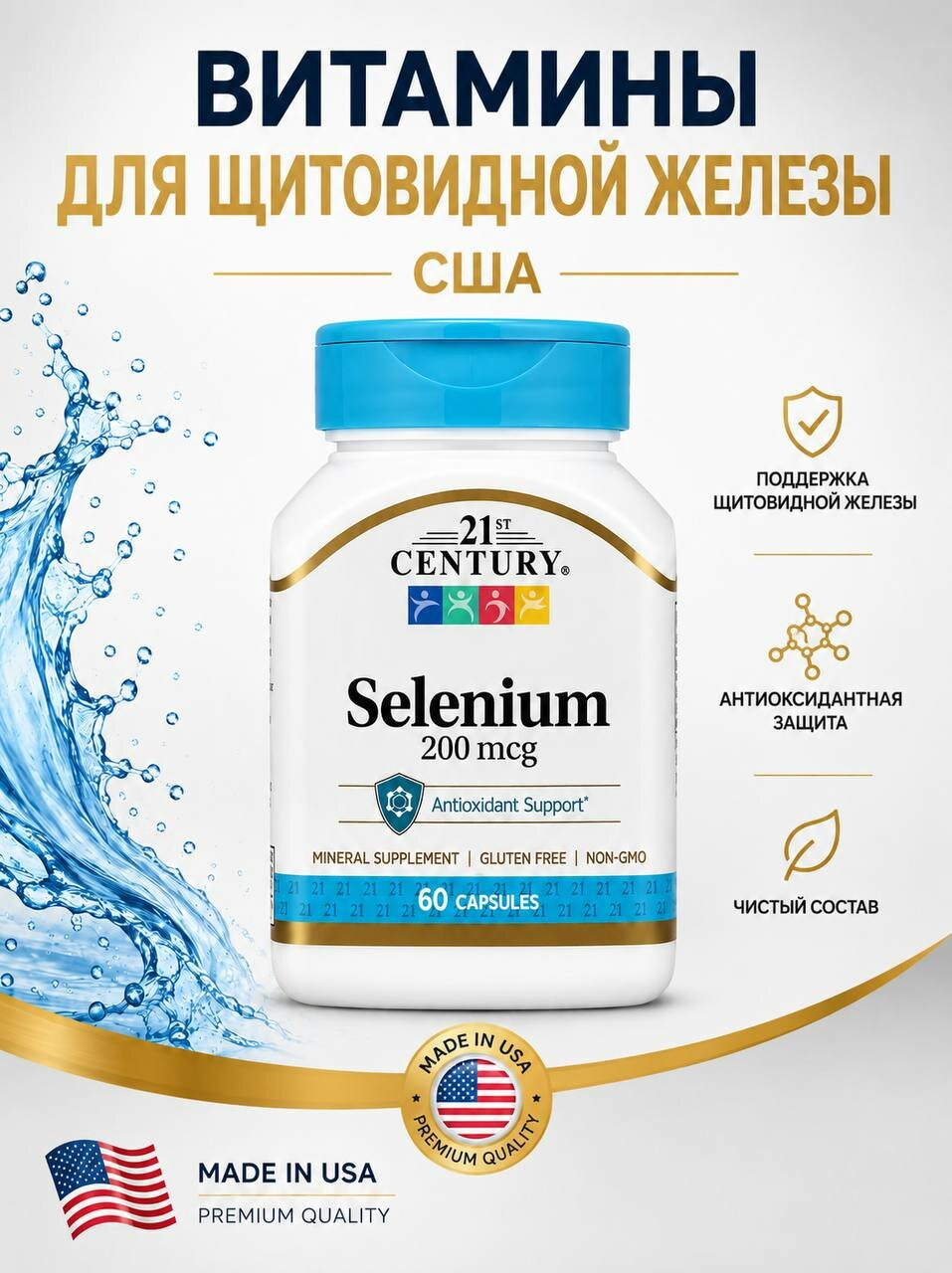 Селен витамины
