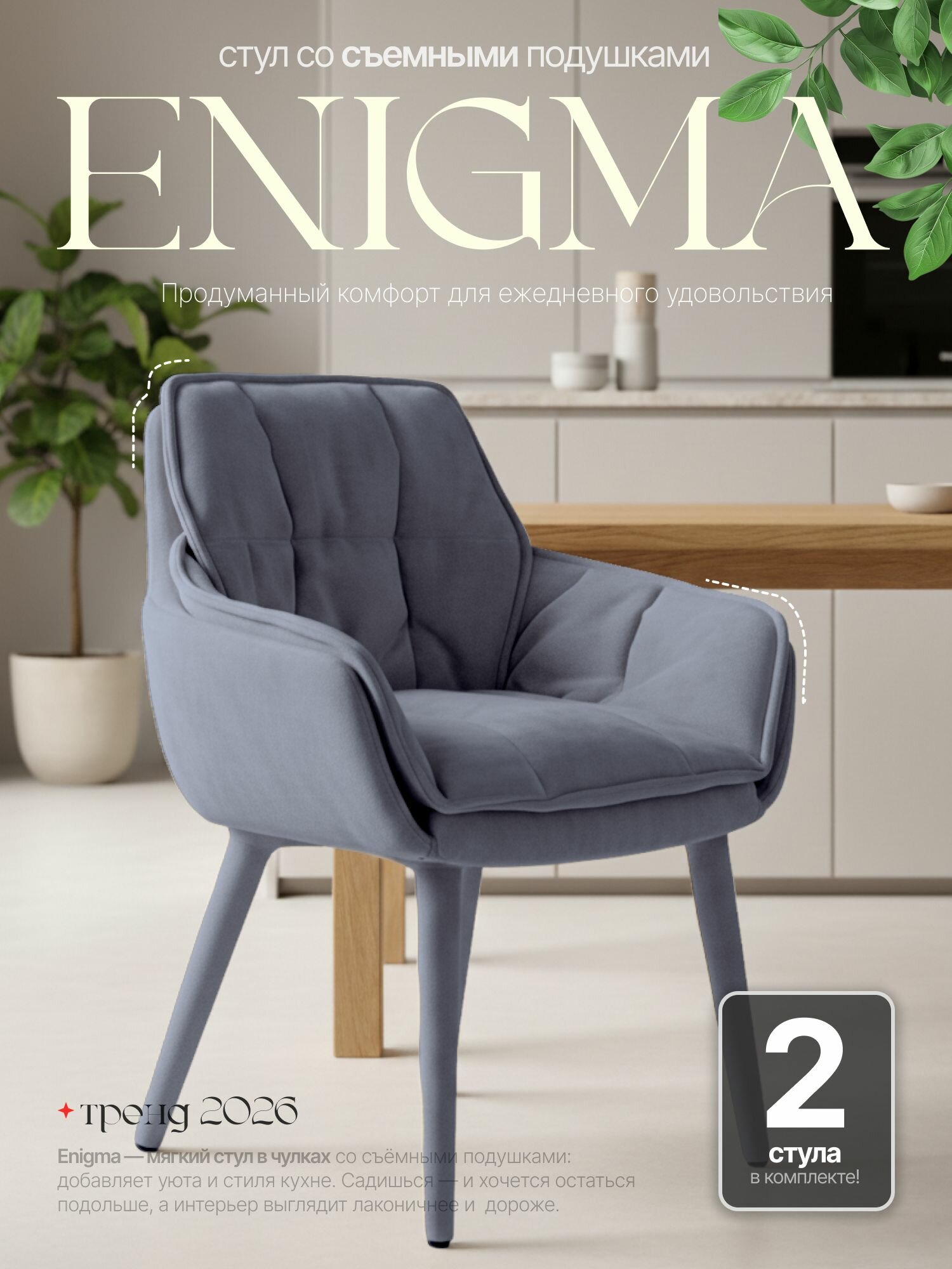 Стул-кресло мягкое, велюр, со съёмной подушкой, для кухни и гостиной Enigma, комплект 2 шт, цвет сине-серый-сталь, ножки белые