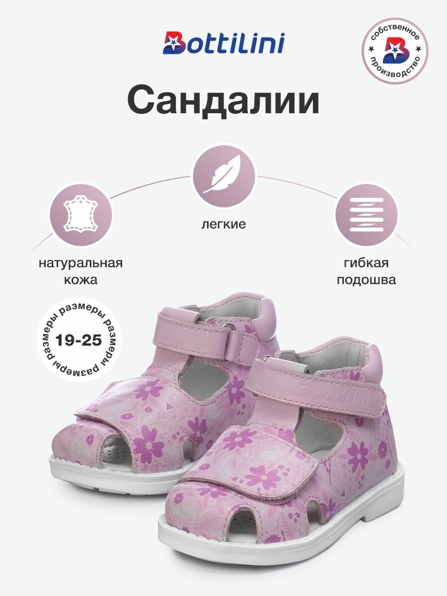 Сандалии Bottilini