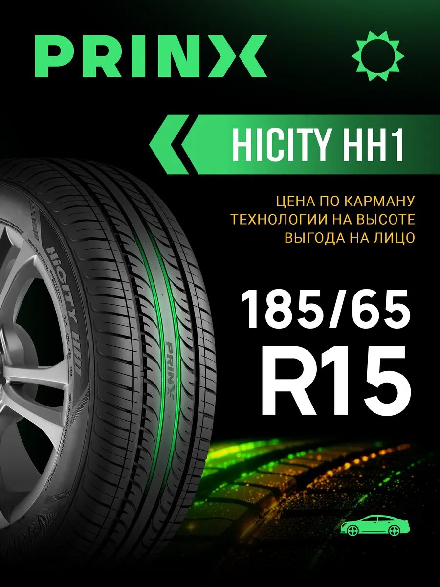 Шины летние 185/65R15 88H HH1 HiCity