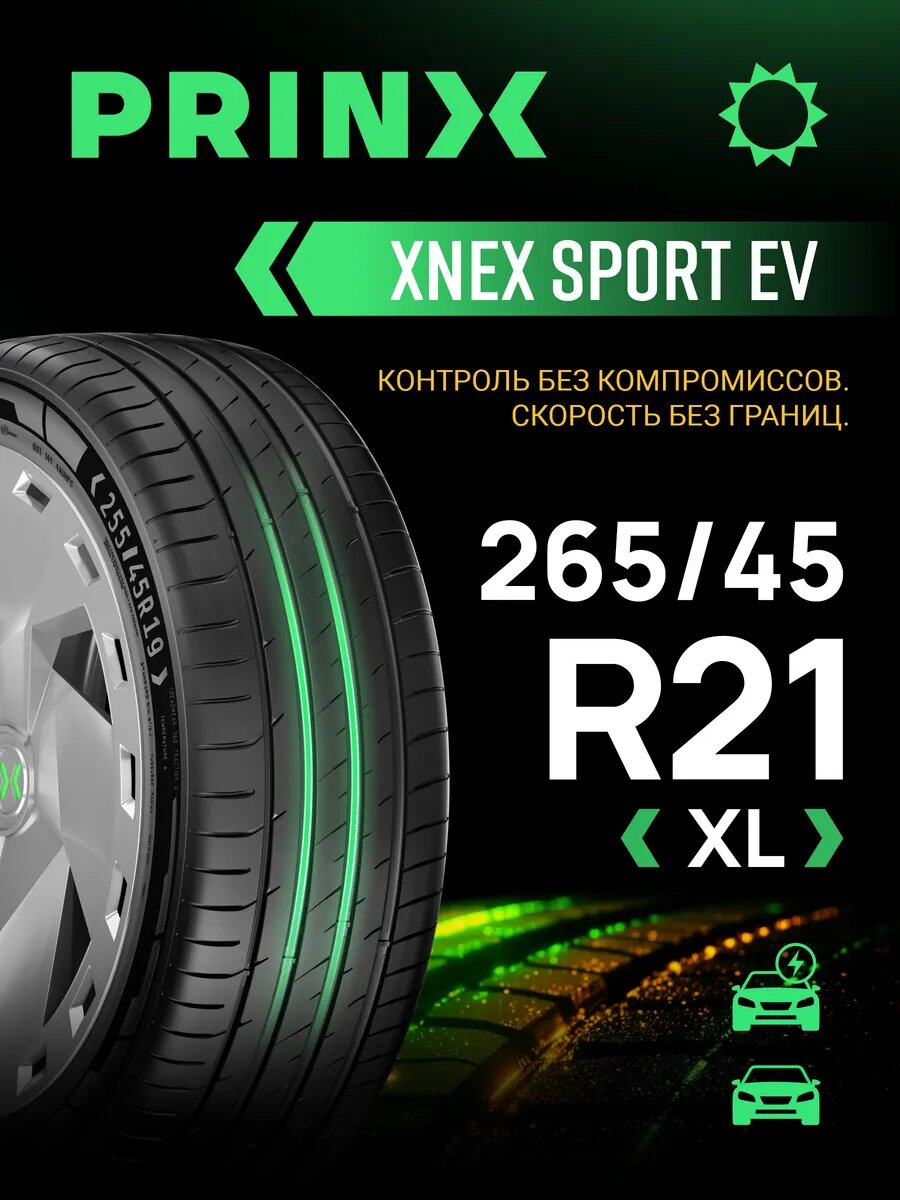 Шины летние 265/45R21 108Y XNEX SPORT EV (XL)