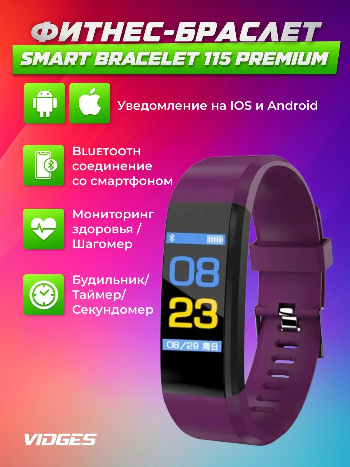 Фитнес-браслет Smart Bracelet 115 Plus, (фиолетовый)