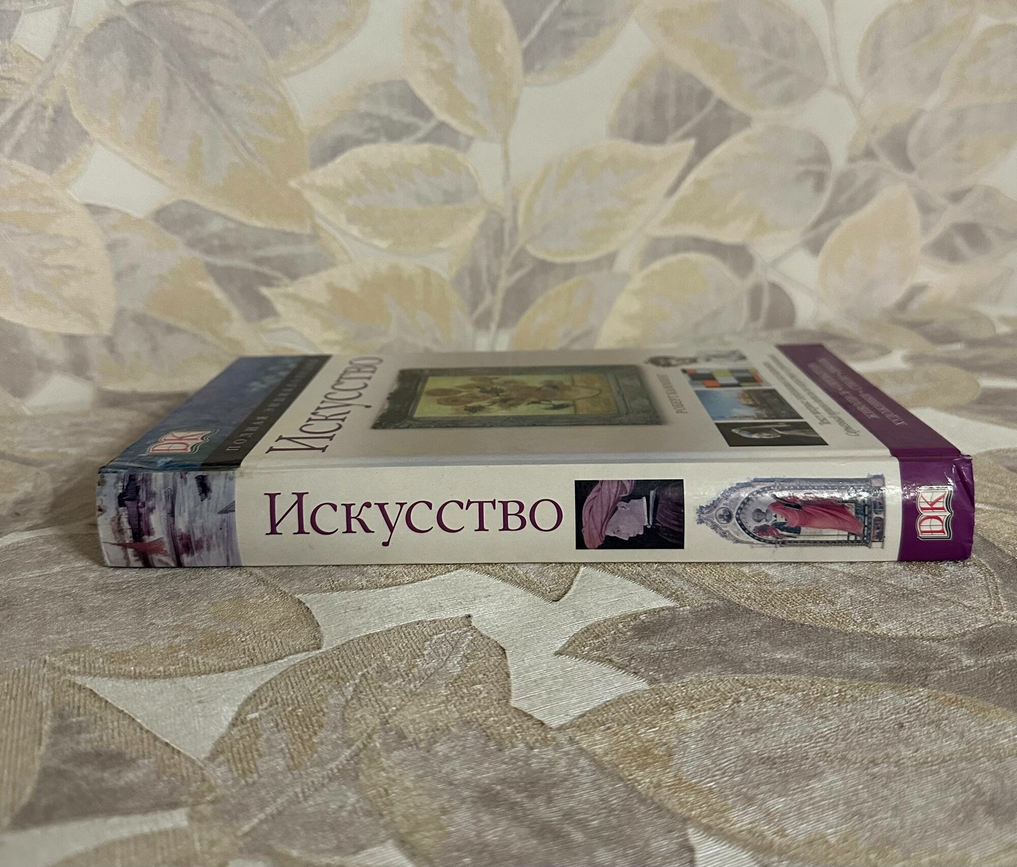 Искусство. Полная энциклопедия — фото 1