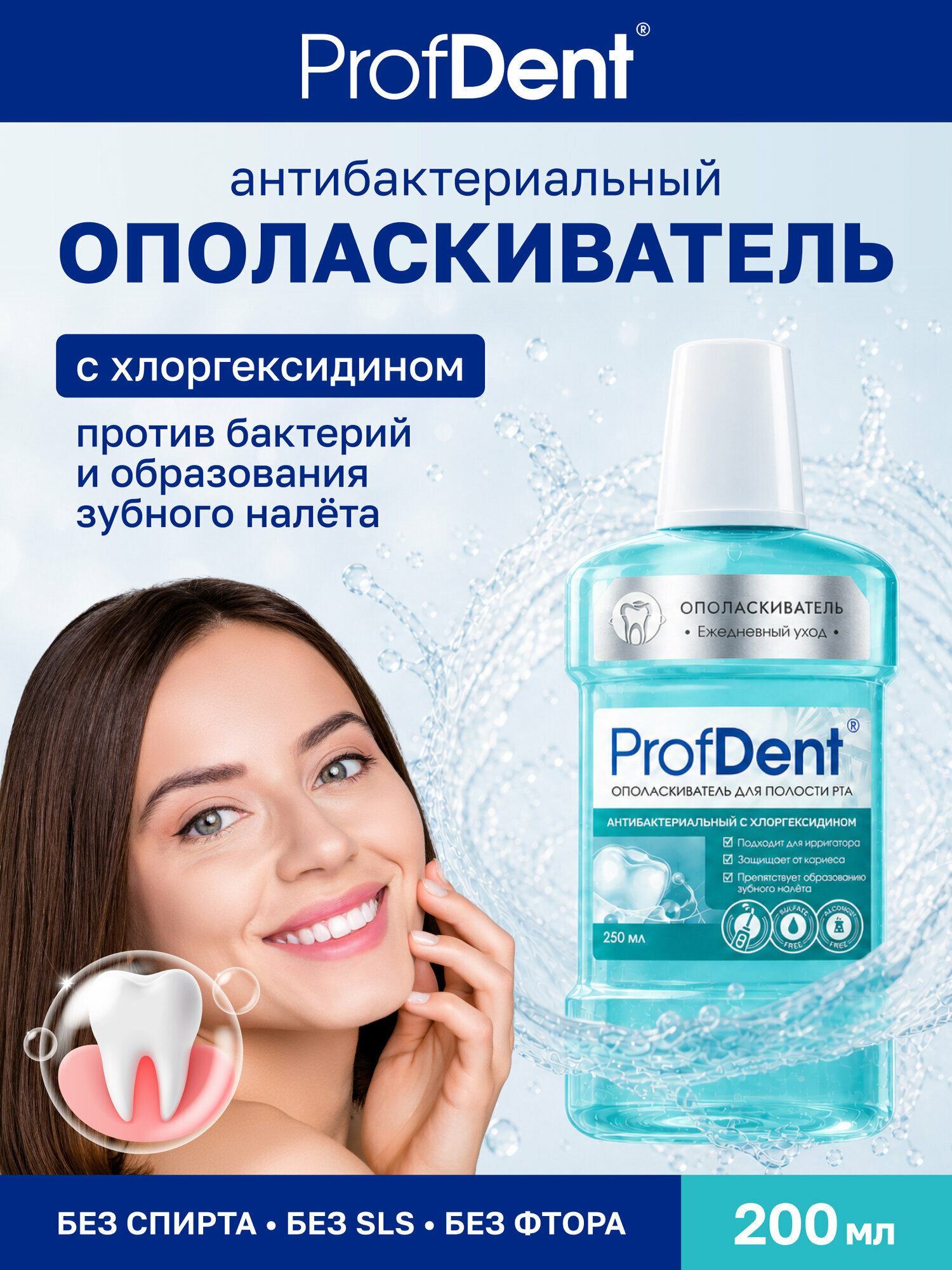 Ополаскиватель для рта антибактериальный с хлоргексидином
