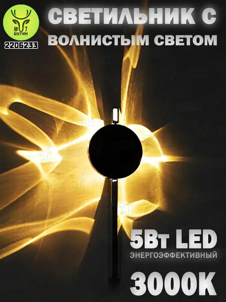 Бутик №7 Настенный светильник, Без цоколя, 5 Вт, 3000K, теплый белый, черный матовый, серебристый