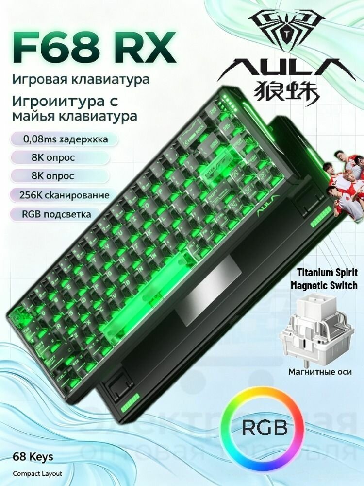 AULA F68 RX Игровая клавиатура, Проводная, 0,001 мм, RT 8K, с возможностью горячей замены, 68 регулируемых клавиш RT