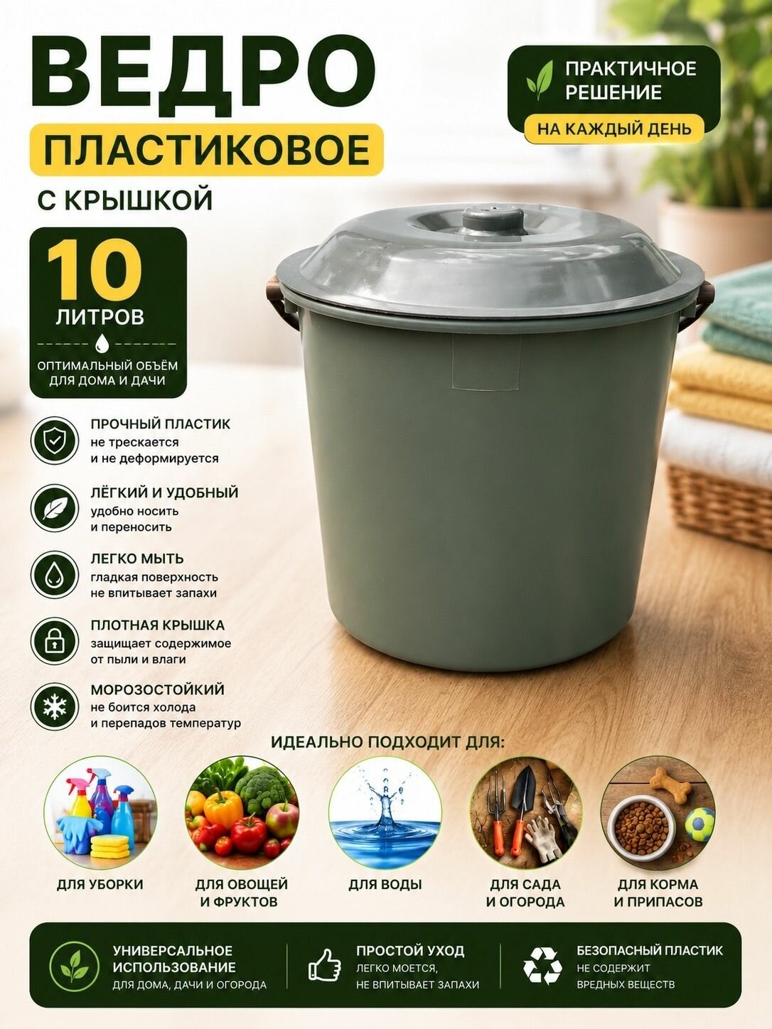 Ведро, пластик, 10 л, 1 шт