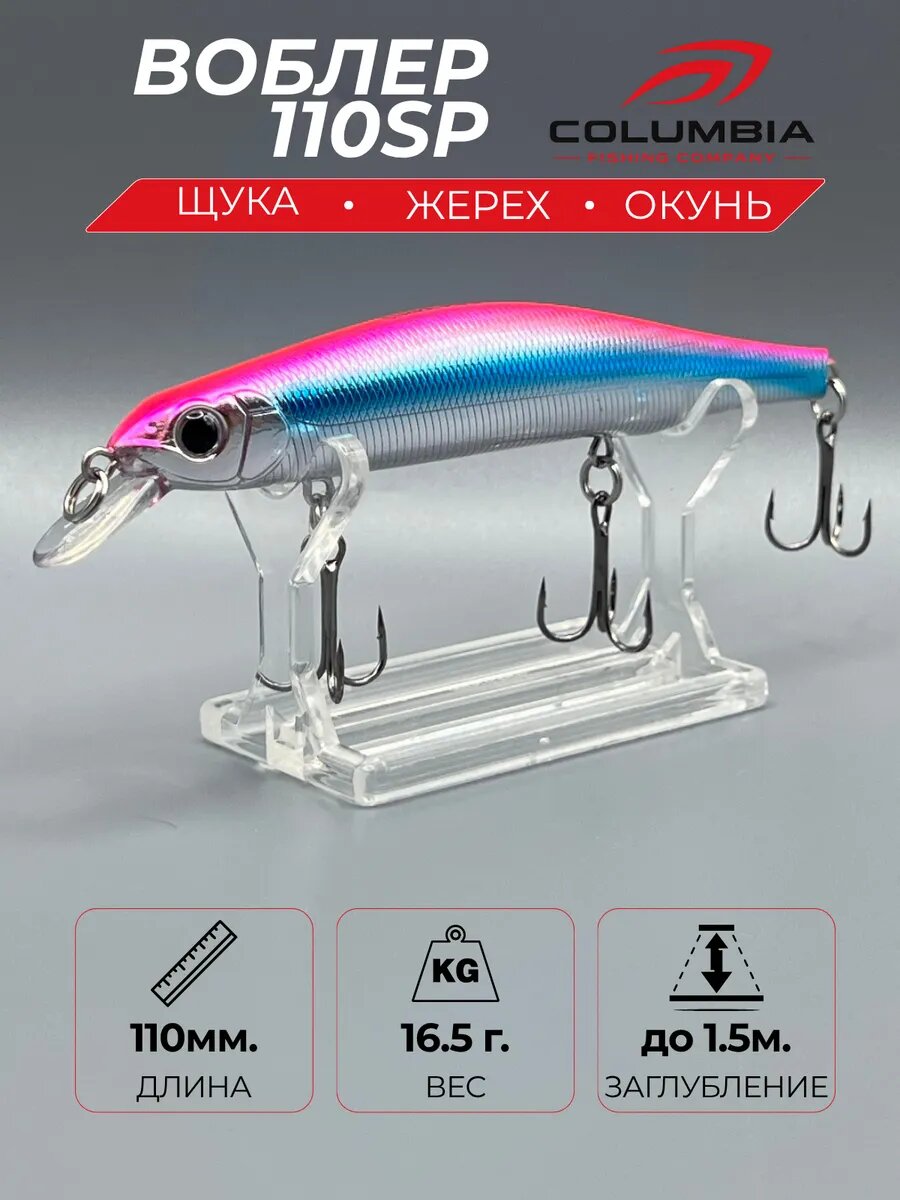 Воблер на хищника минноу SP 110 мм 16,5 г