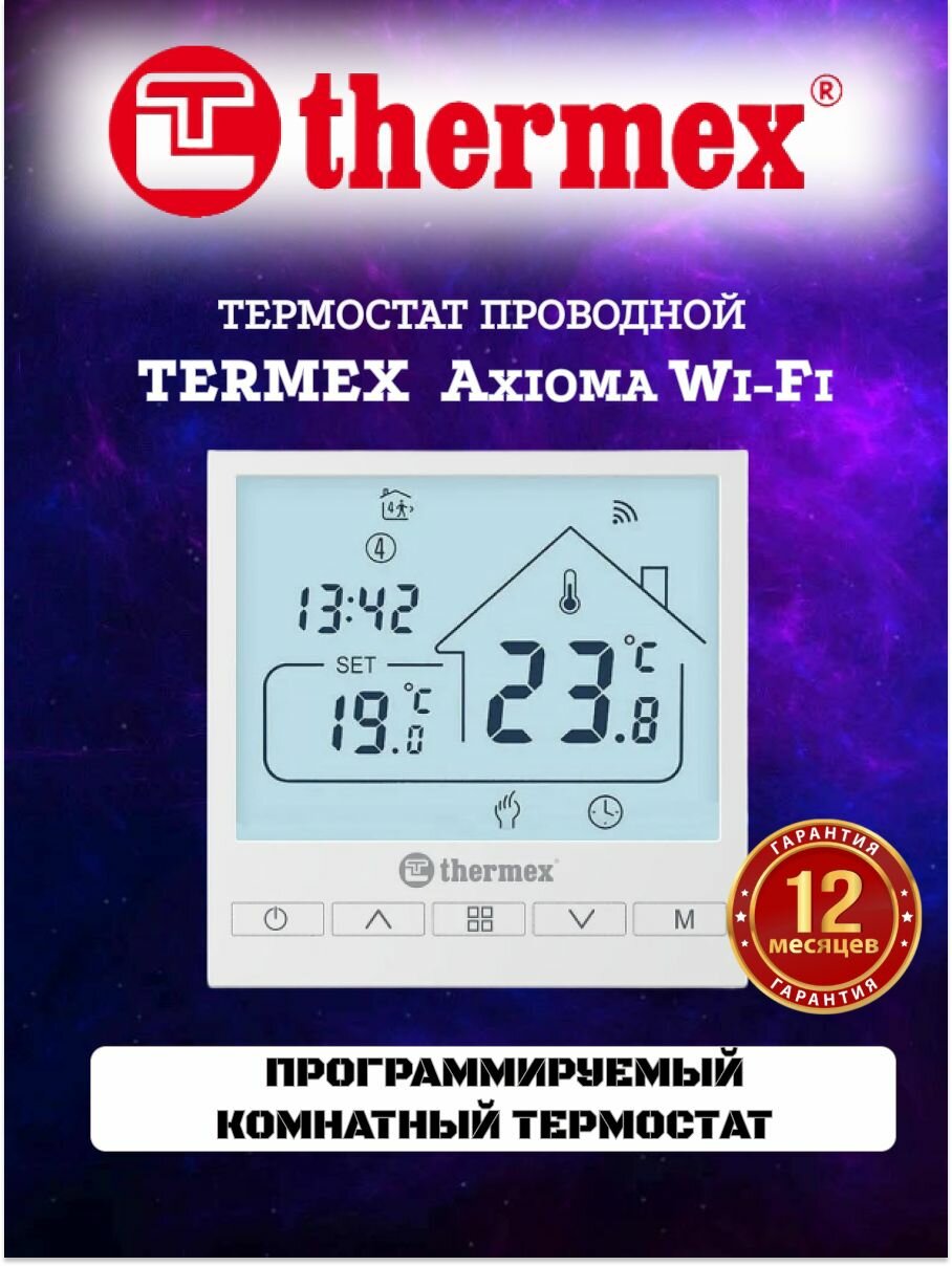 Термостат Thermex (Термекс) Axioma Wi-Fi для котла, с приложением, программируемый, настенный для отопления Wi-Fi программируемый