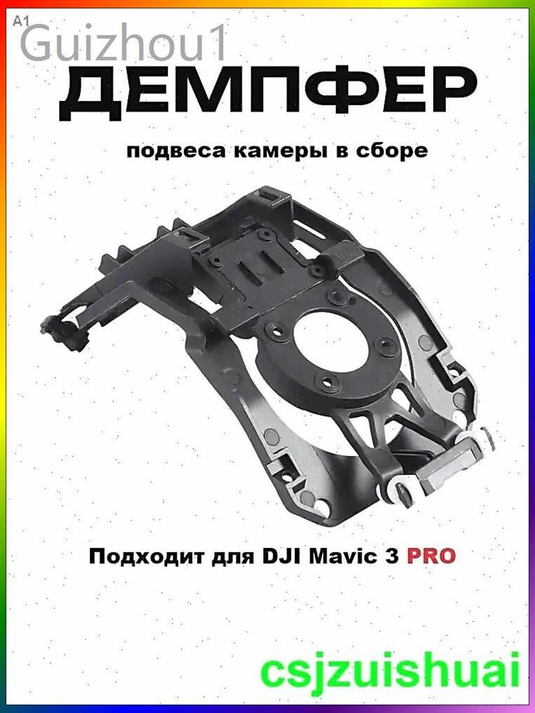 3pro демпфер подвеса камеры для видео стабилизация