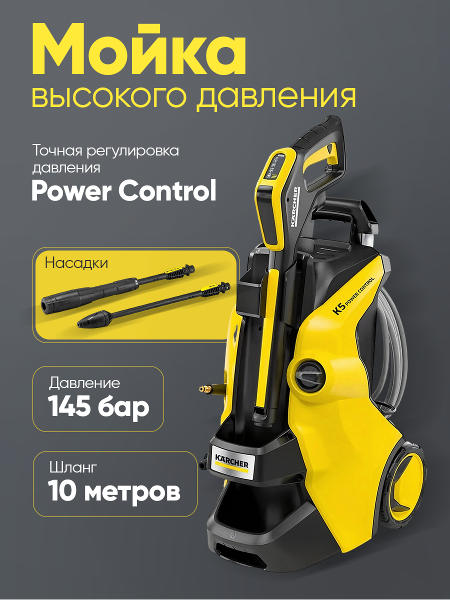 Мойка высокого давления Karcher K 5 Power Control Flex (1.324-700.0) (2100 Вт, производительность: 500 л/ч)