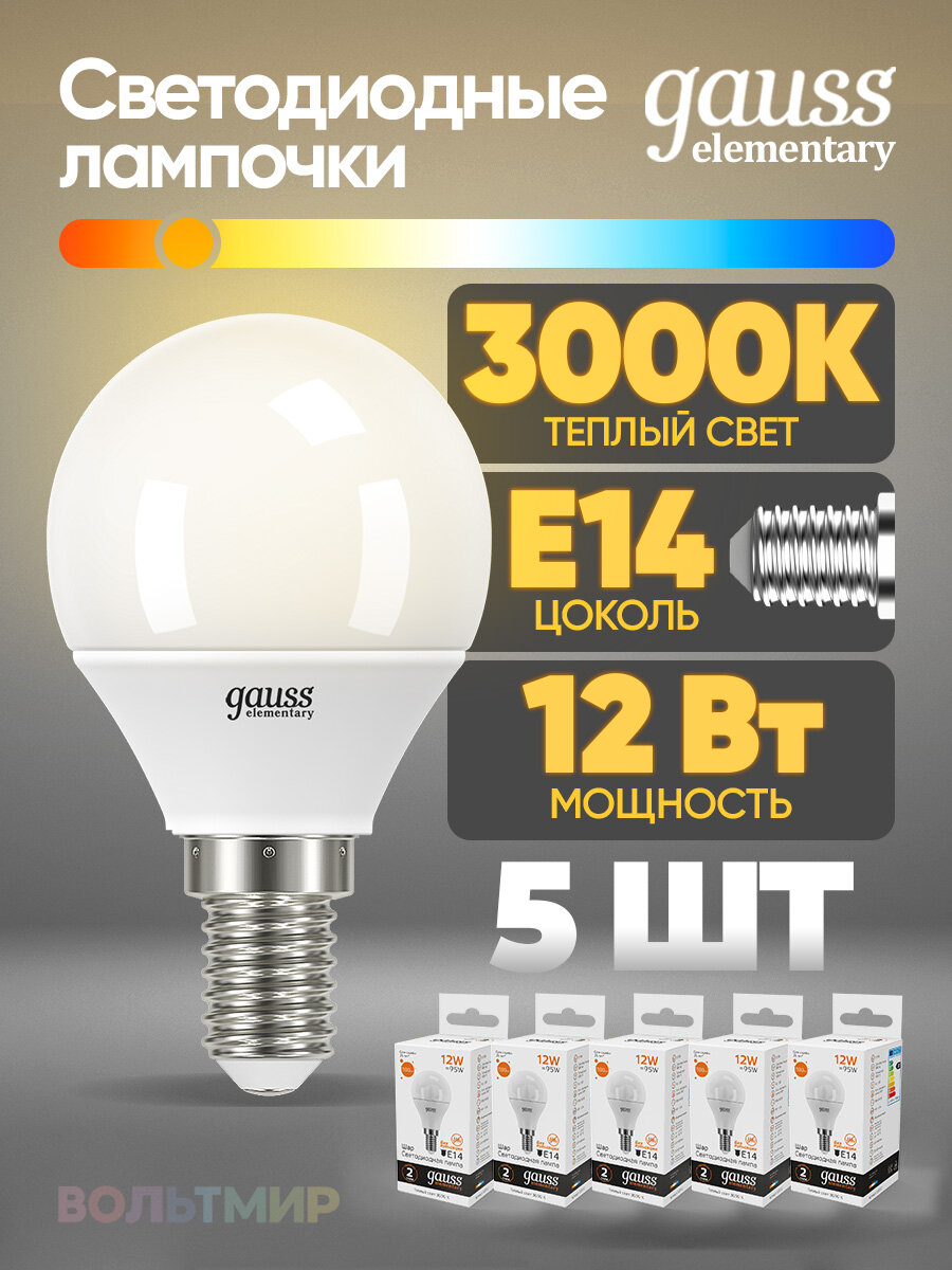 Лампочка Gauss Elementary Шар 12W 880lm 3000K Е14 LED 53112 5 штук