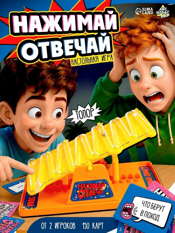 Настольная игра на реакцию Лас Играс KIDS «Нажимай отвечай,» от 2 игроков, 7+