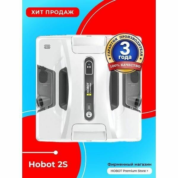 Робот-стеклоочиститель Hobot 2S