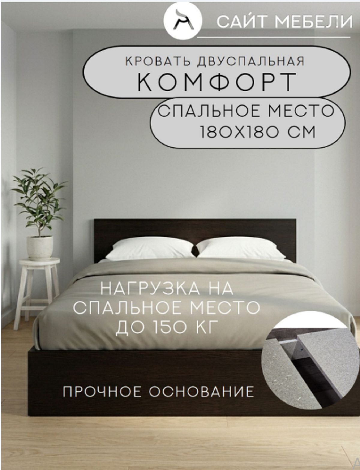Кровать ЛДСП сп. м. 180х180 см, Венге (настил в комплекте), усиленная конструкция