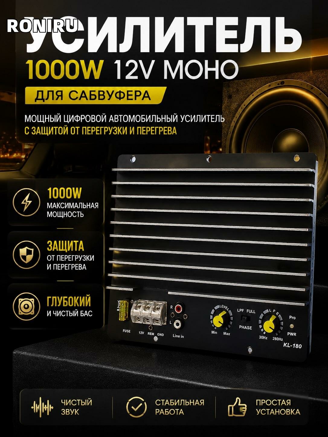 Усилитель 1000W 12V моно для сабвуфера — цифровой автомобильный усилитель с защитой от перегрузки и перегрева