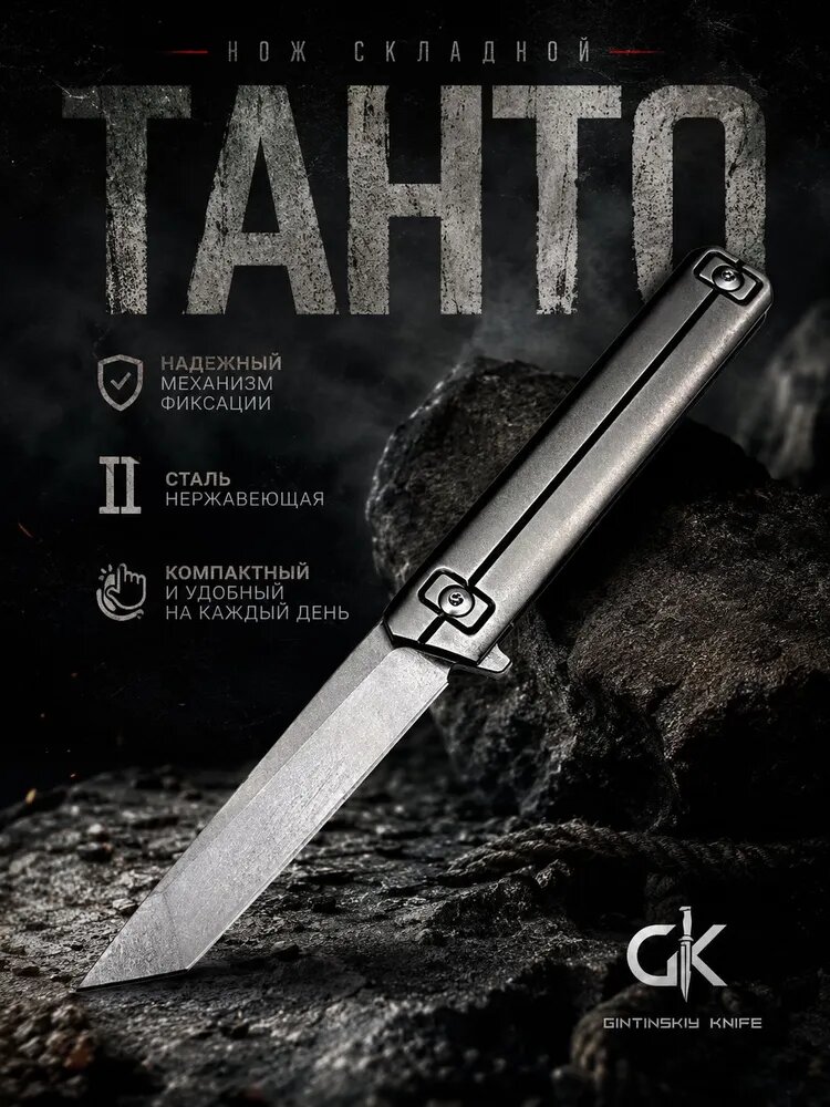 Нож складной Танто туристический, охотничий, рыболовный, металлический из стали D2
