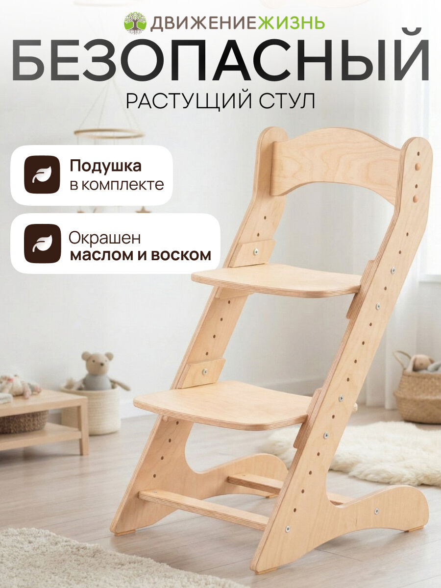 Растущий стул движение-жизнь, для детей, для школьников, деревянный