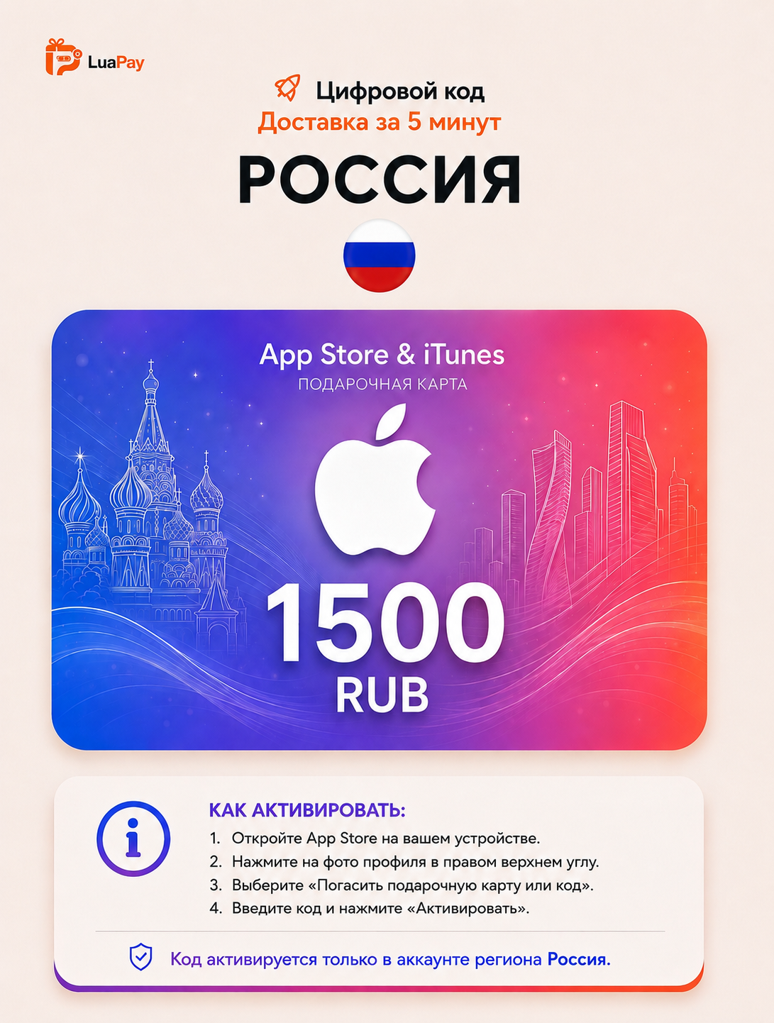 Карта Apple 1500 RUB рублей (Apple Gift Card) | Пополнение Apple ID | Подарочная карта App Store, iCloud, Apple Music