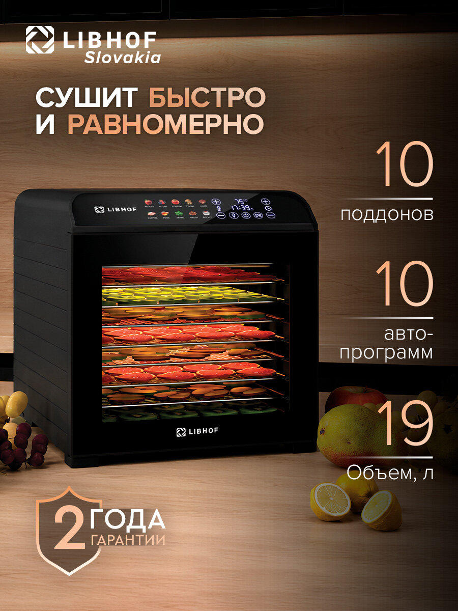Сушилка для овощей и фруктов Libhof FDF-10 black / Дегидратор для мяса и рыбы