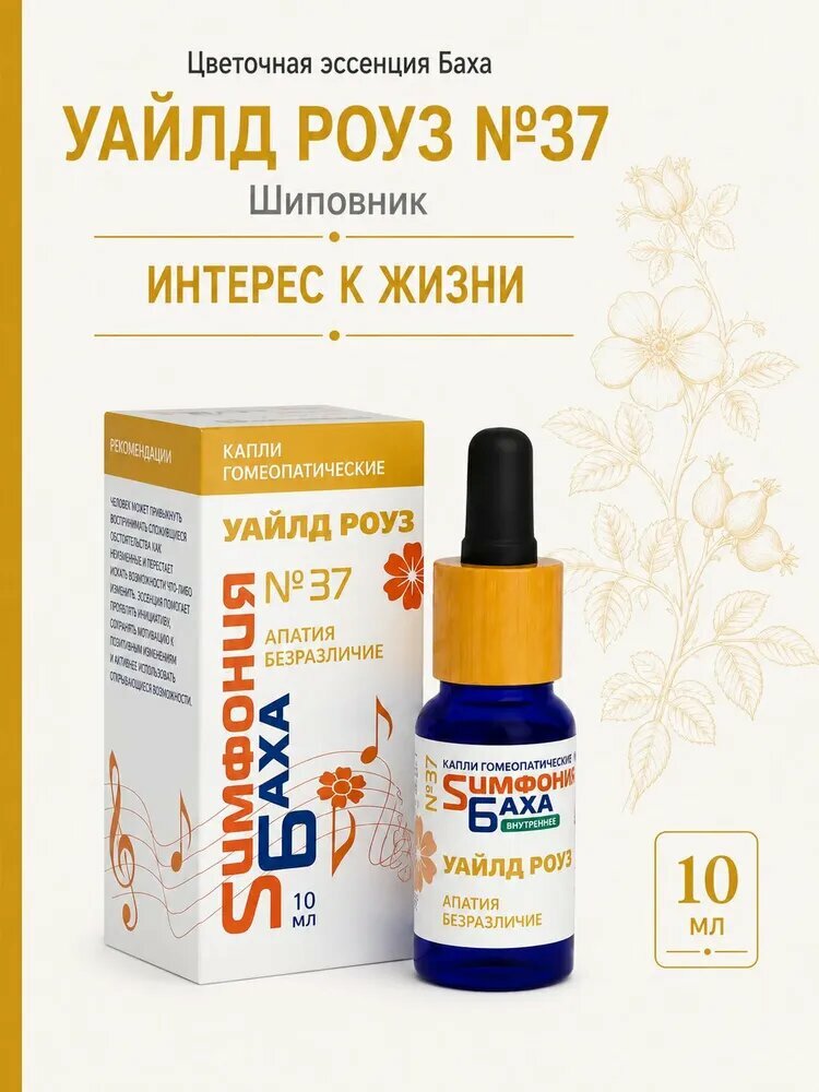 Капли Баха Уайлд Роуз №37 (Шиповник), цветочная эссенция, 10 мл