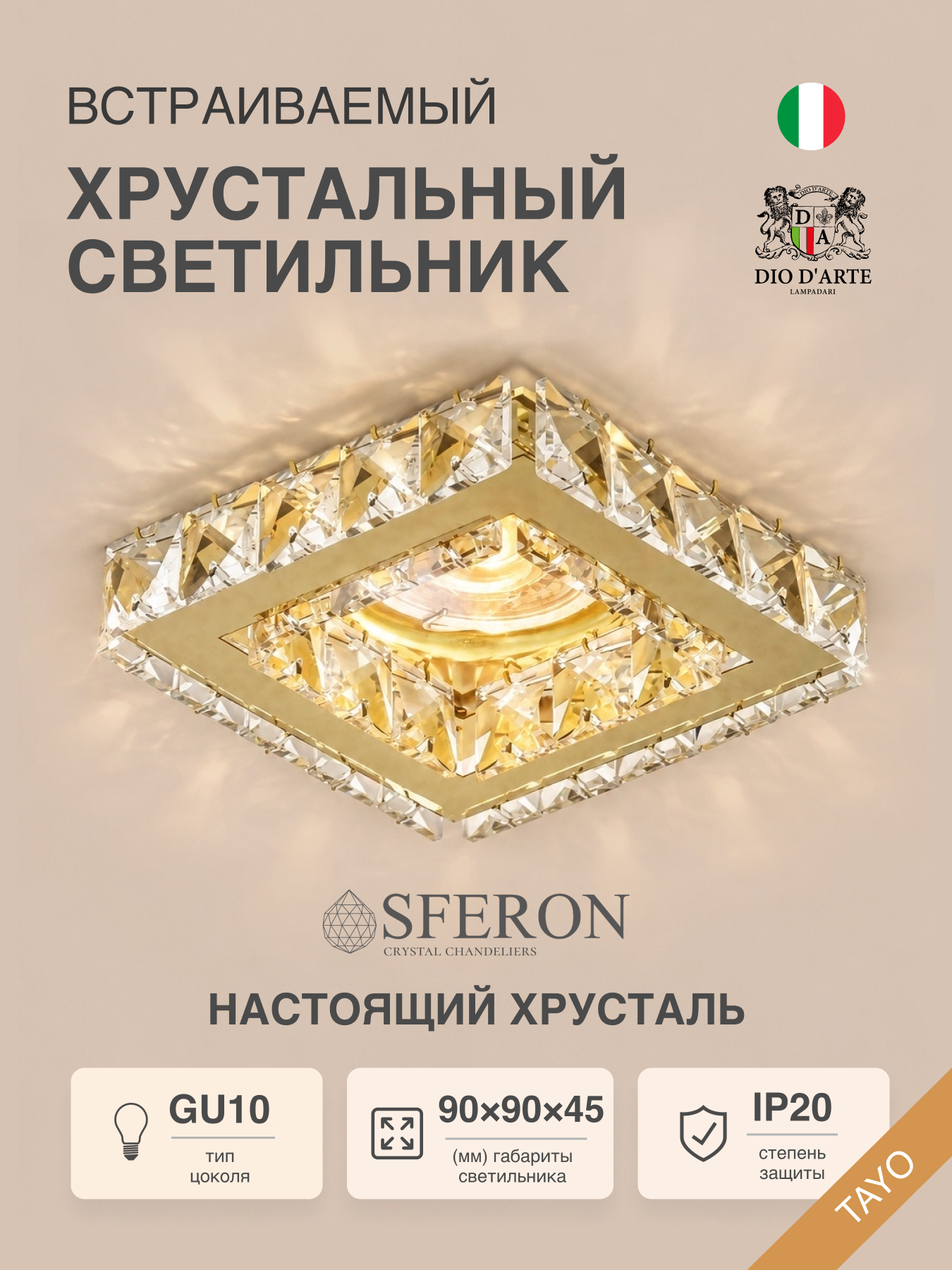 Светильник потолочный светодиодный спот встраиваемый хрустальный Dio D'Arte Elite Tayo GU10.5.14.9x9.100 G