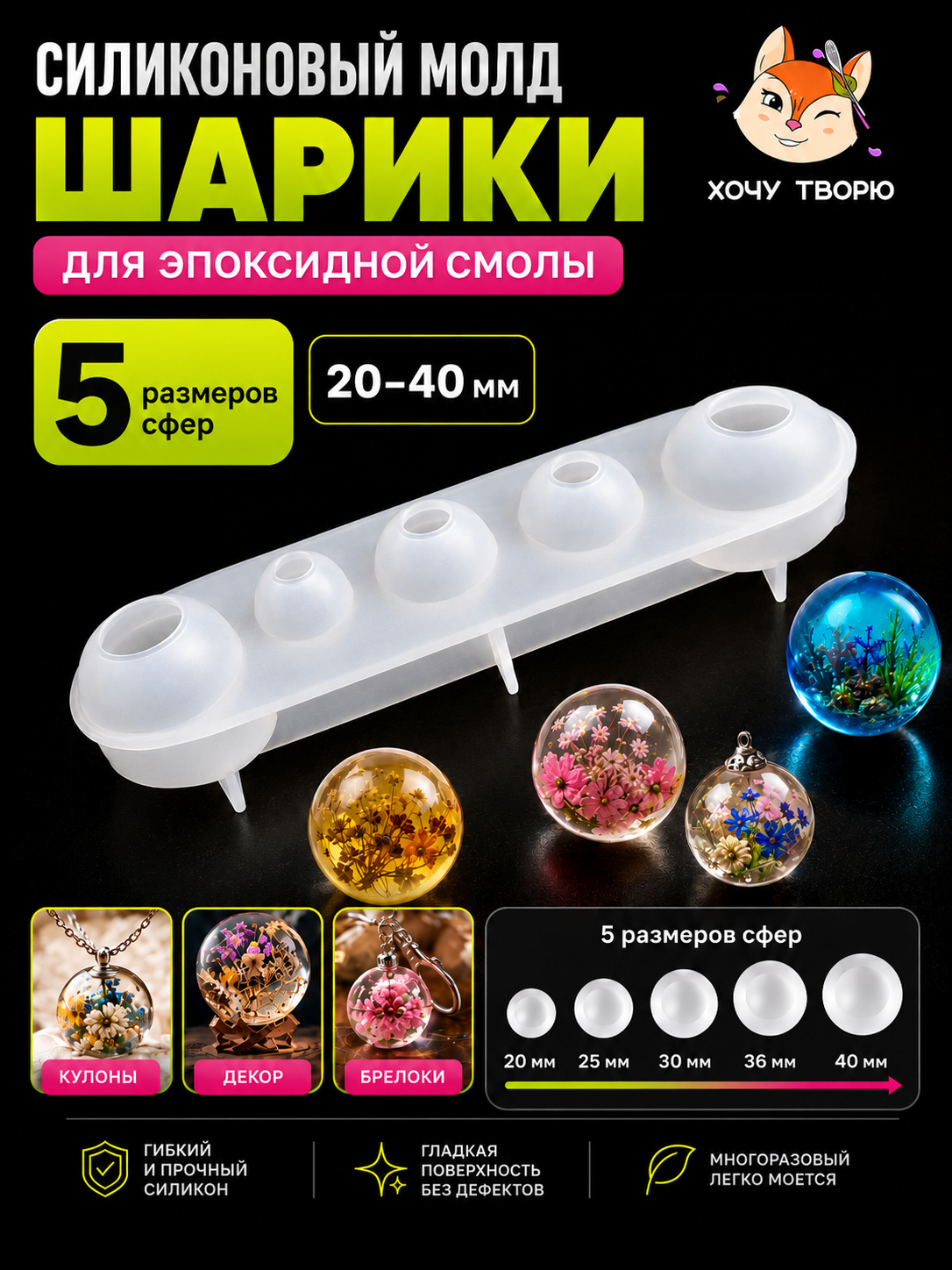 Молд силиконовый для шаров 20–40 мм, 5 размеров, для эпоксидной смолы