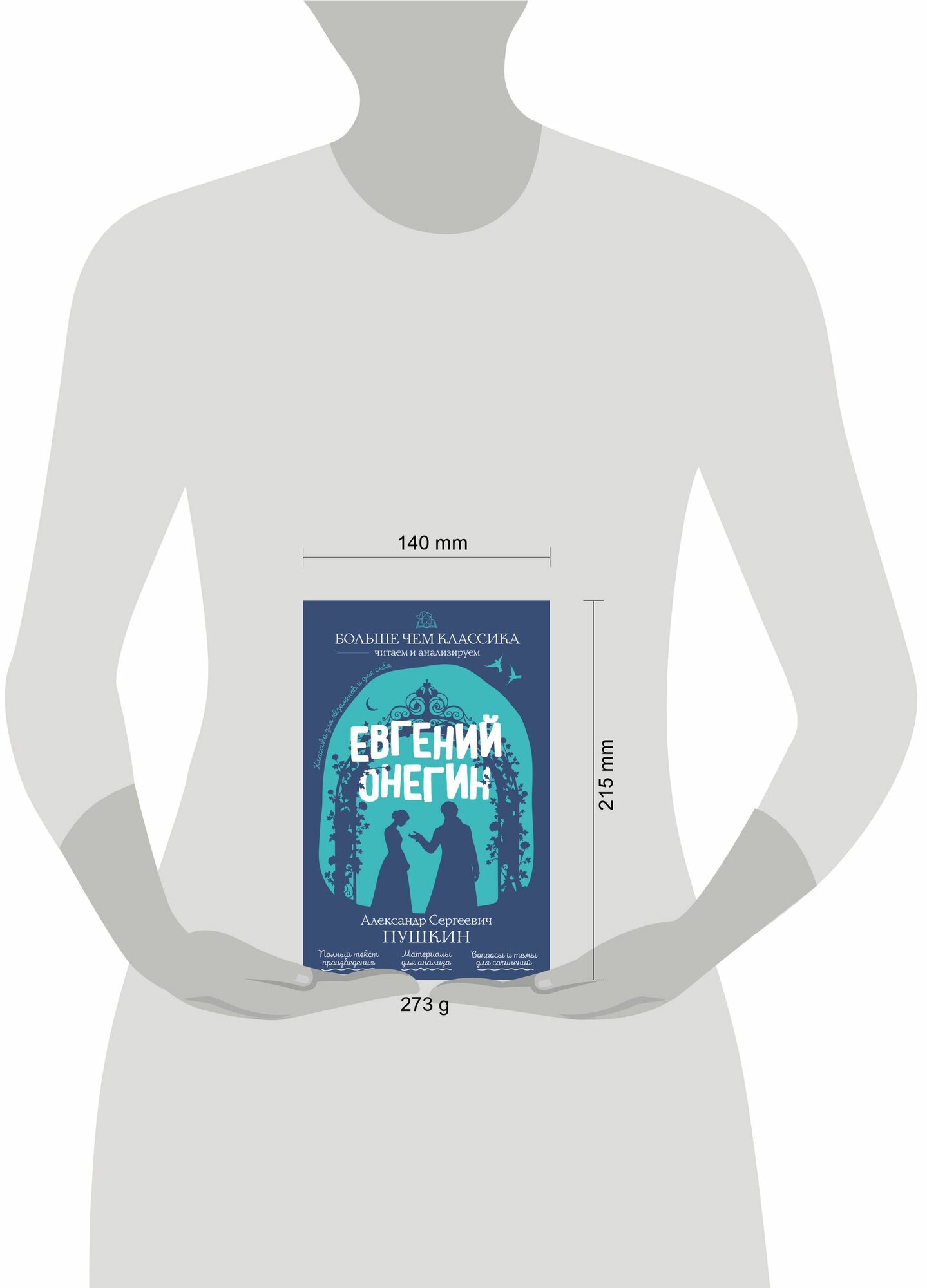 Евгений Онегин — фото 1