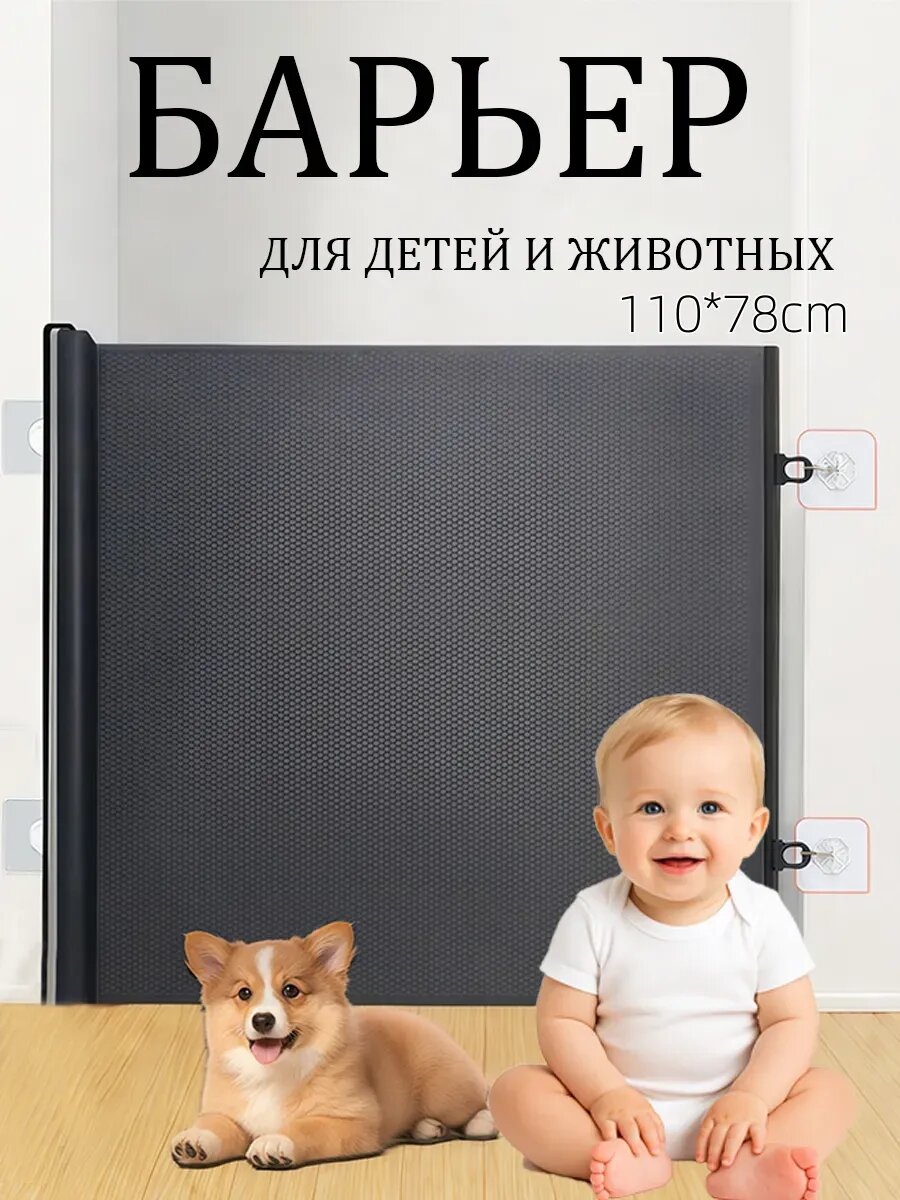 Ограждение подходящее для детей и животных