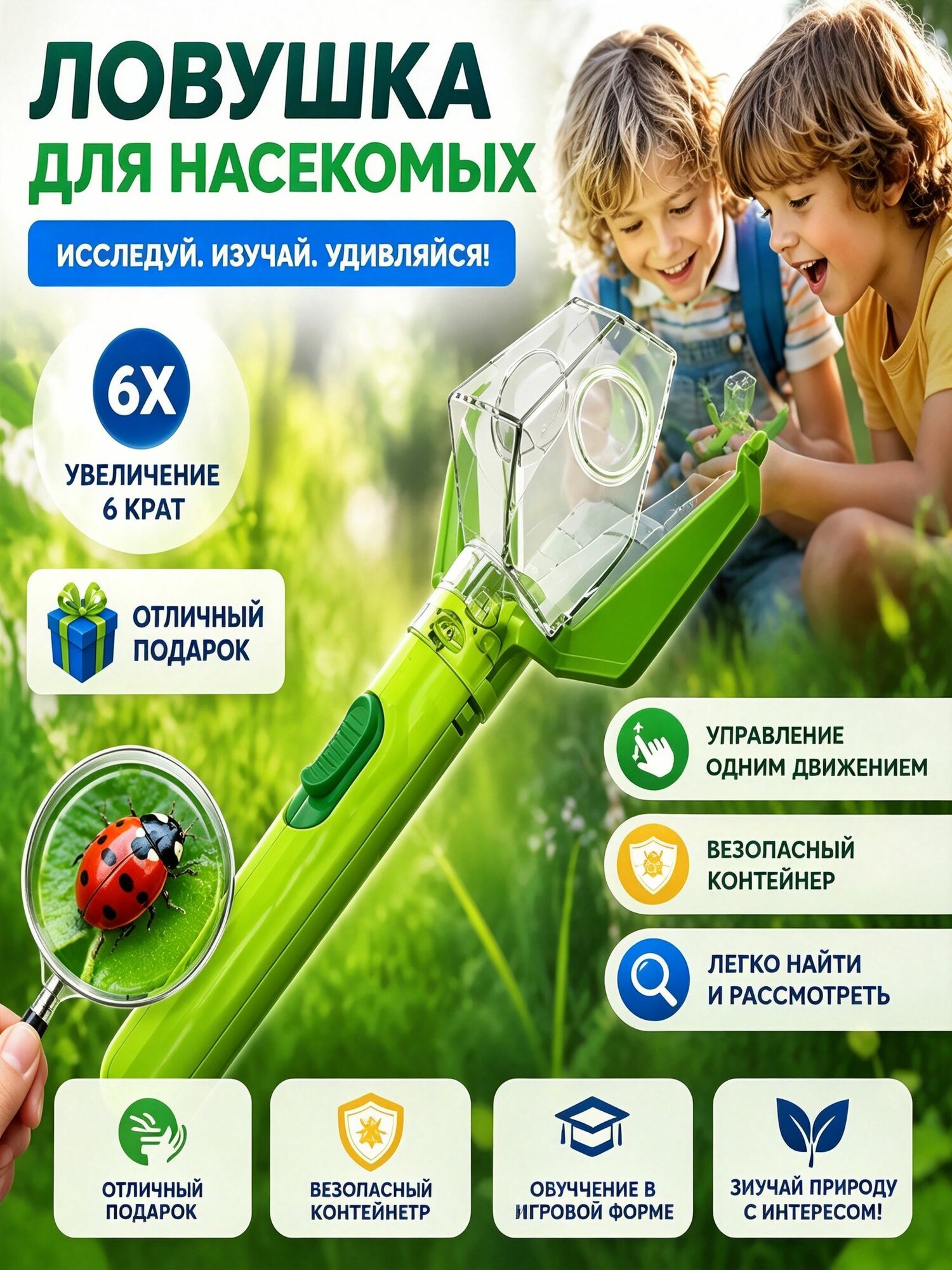 Детская ловушка для насекомых, набор для сбора насекомых с 6-кратной лупой образовательный инструмент для изучения STEM-дисциплин, подходи