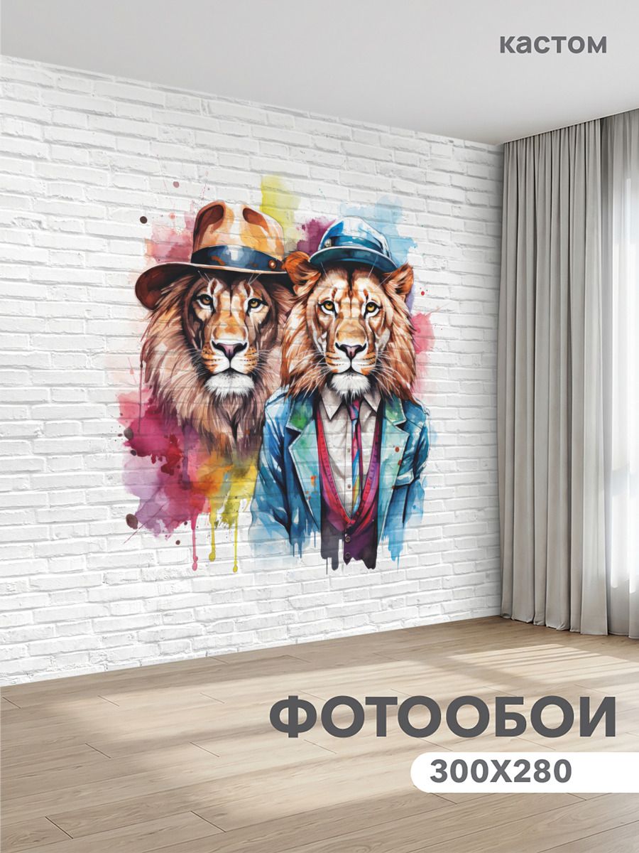 Фотообои на стену флизелиновые 3d Лев 300х270 см