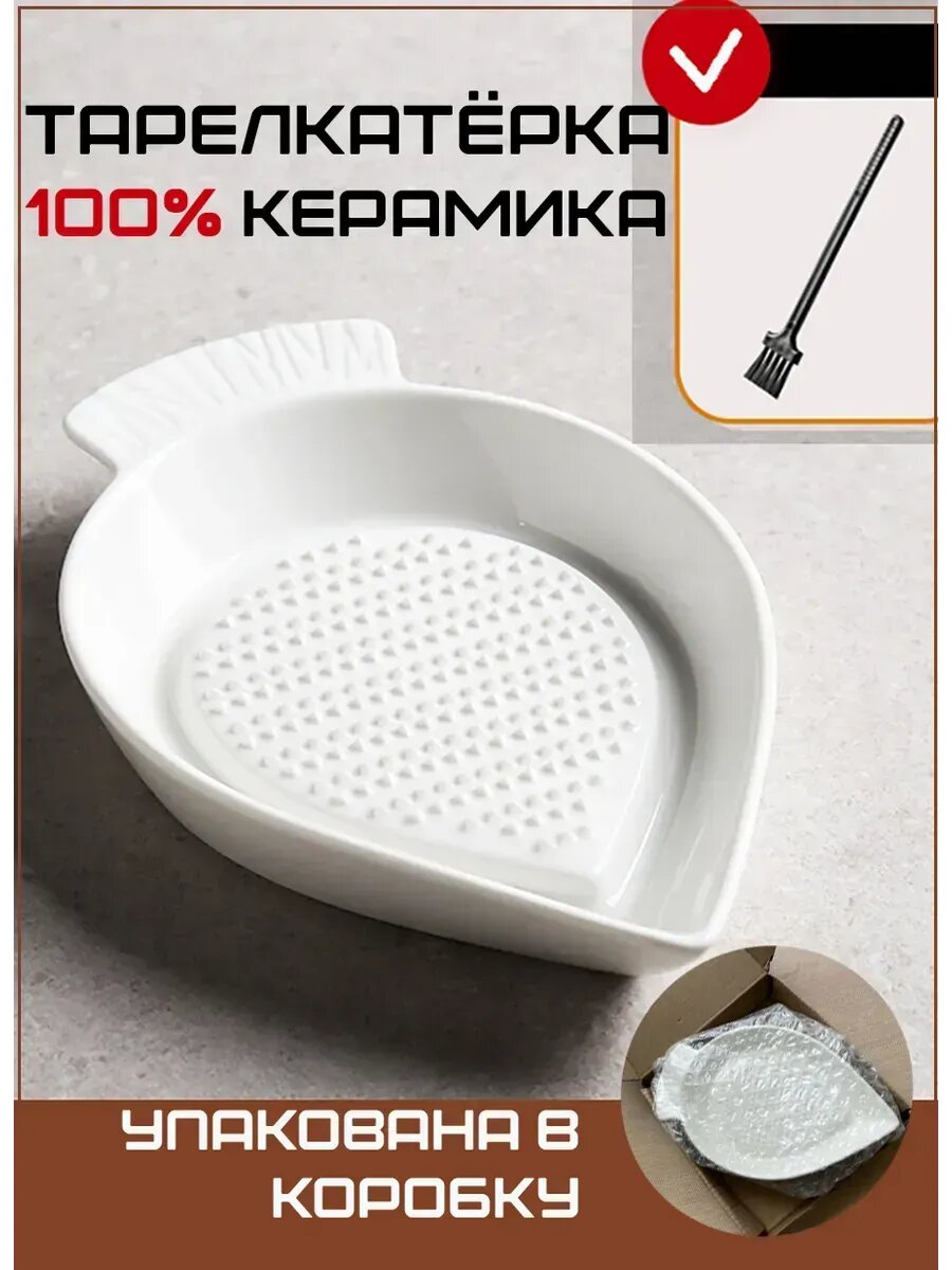 Тарелка-терка керамическая для чеснока и овощей