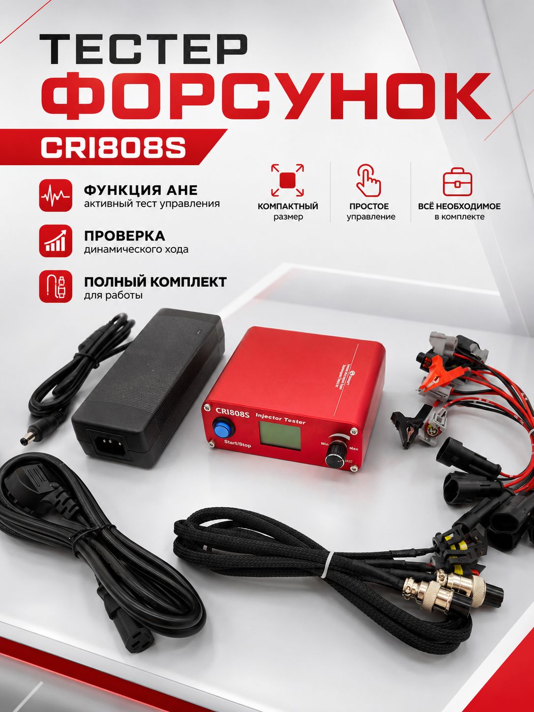 Профессиональный тестер форсунок CRI808S, функция AHE, для диагностики и сервисной проверки
