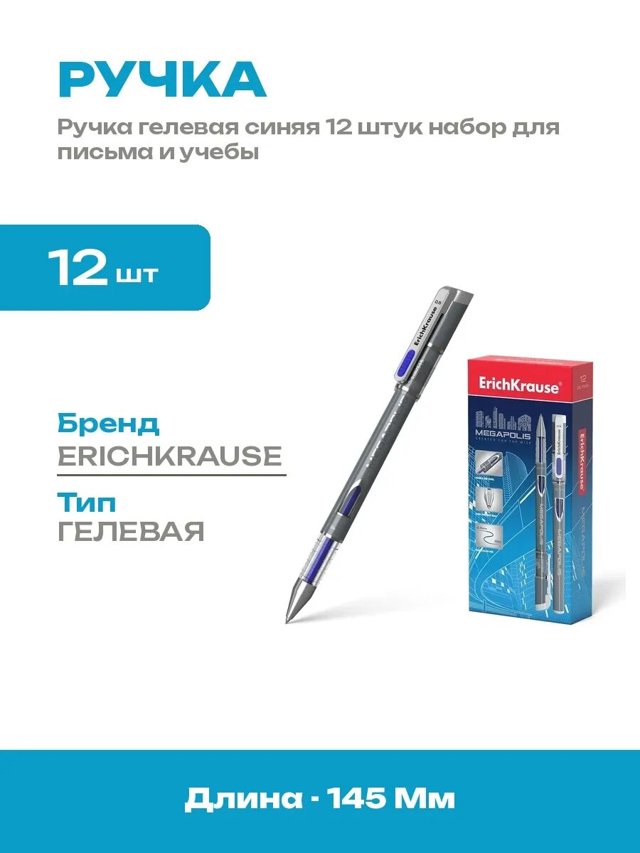 Гелевые ручки для офиса 12 штук синие комплект 0.5 мм