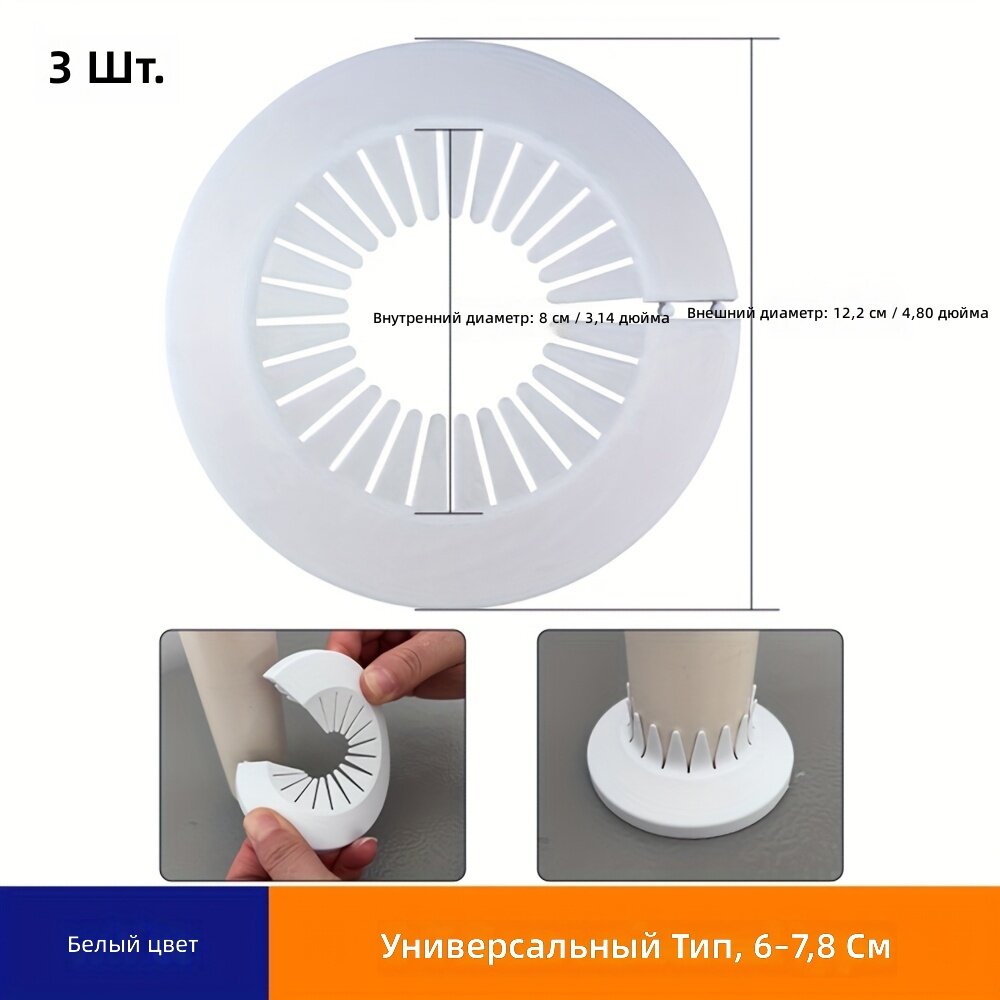 Крышка для отверстия трубы кондиционера, белая, круглая, 4.8 дюйма, 3 шт.