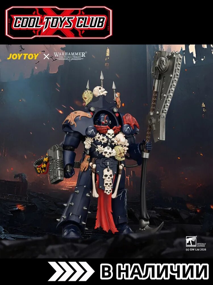 JOYTOY JT04384 Warhammer The Horus Heresy 1:18 Претор легиона Повелителей Ночи в терминаторской броне типа Тартарос