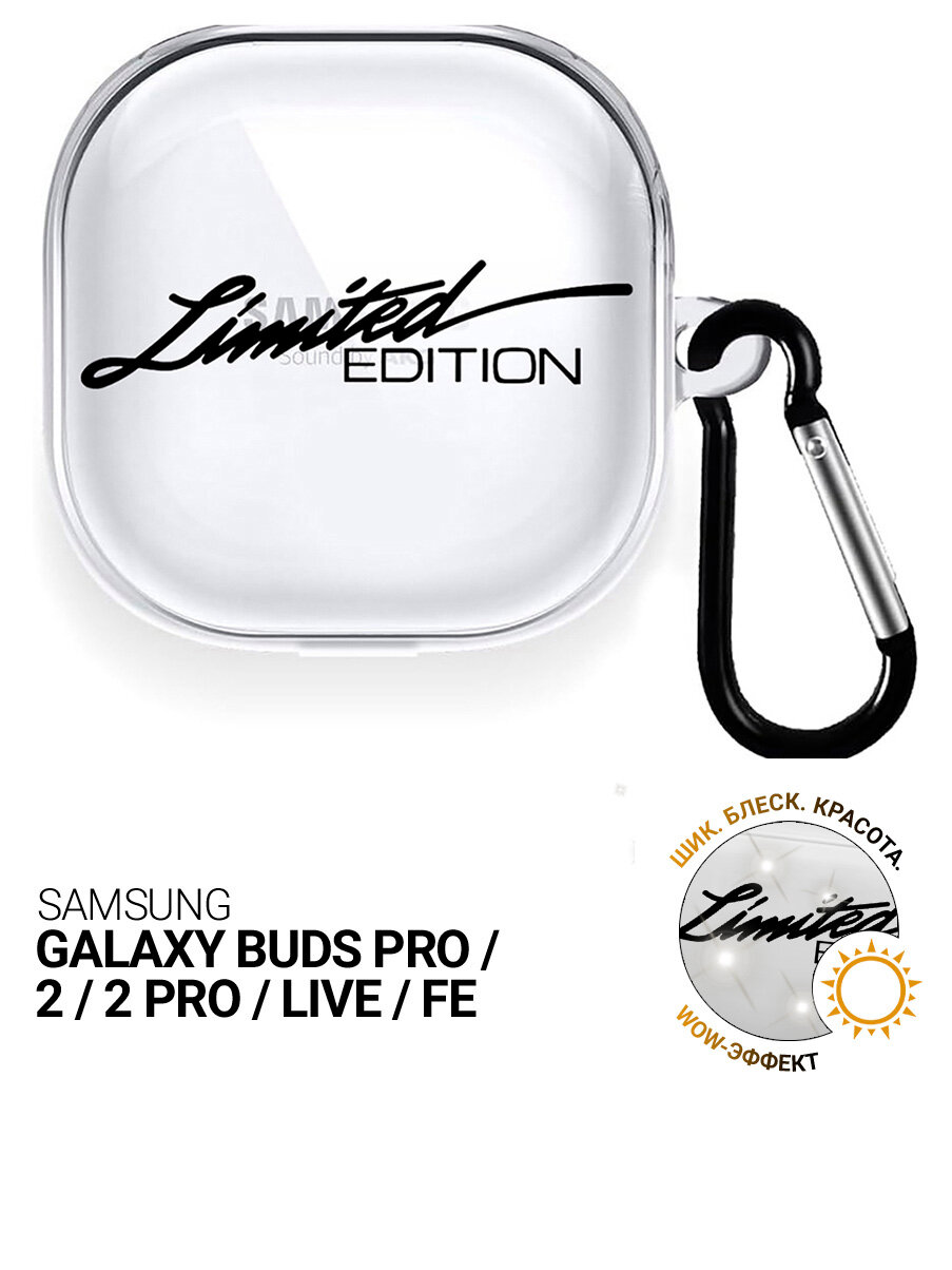 Чехол на Samsung Galaxy Buds Pro / 2 / 2 Pro / Live / FE с принтом "Лимитированное издание" прозрачный