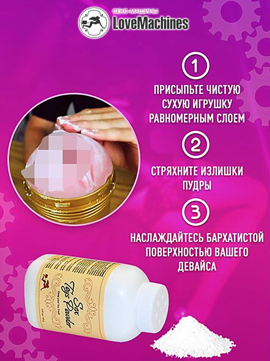 Присыпка для взрослых 40г Sex Toys Powder пудра для секс игрушек от LoveMachines