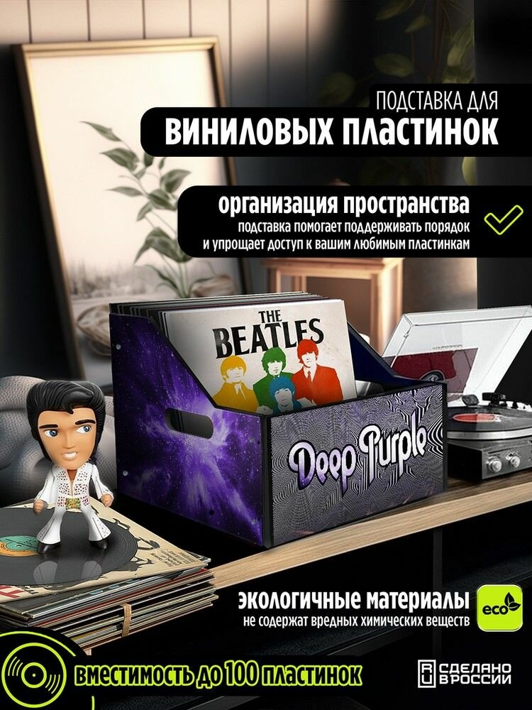 Подставка (ящик, органайзер) для хранения виниловых пластинок с принтом "Deep Purple - 4250317"