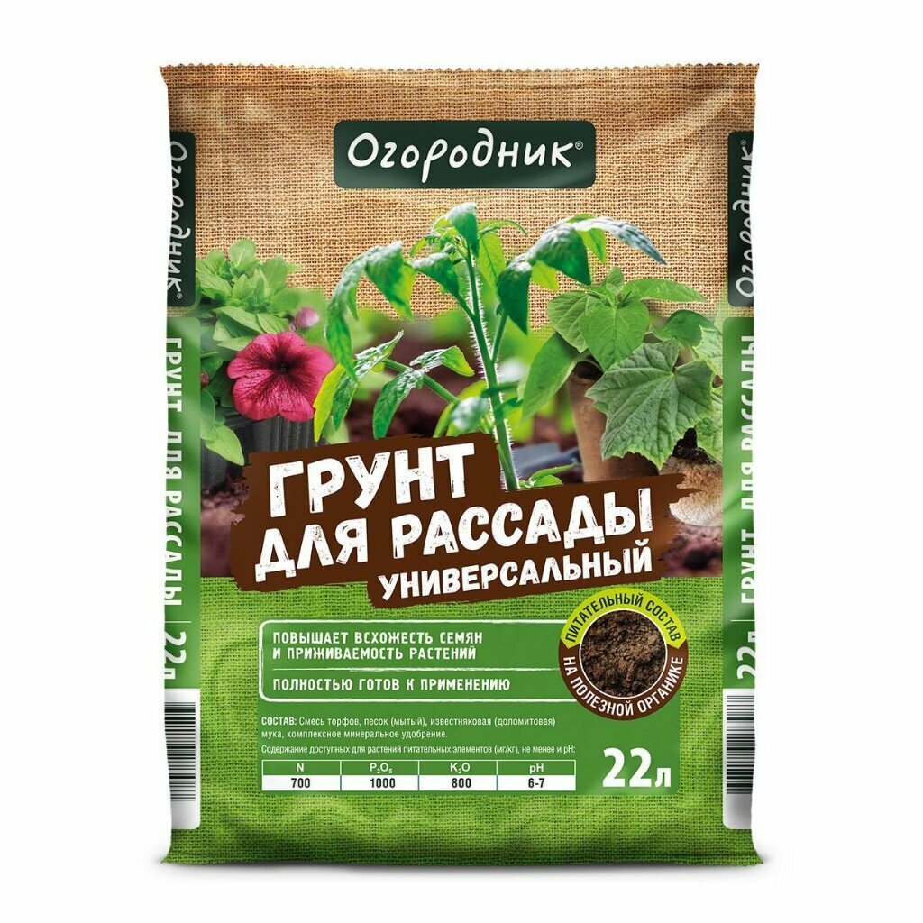 Грунт для рассады и овощей, 22 л, Огородник