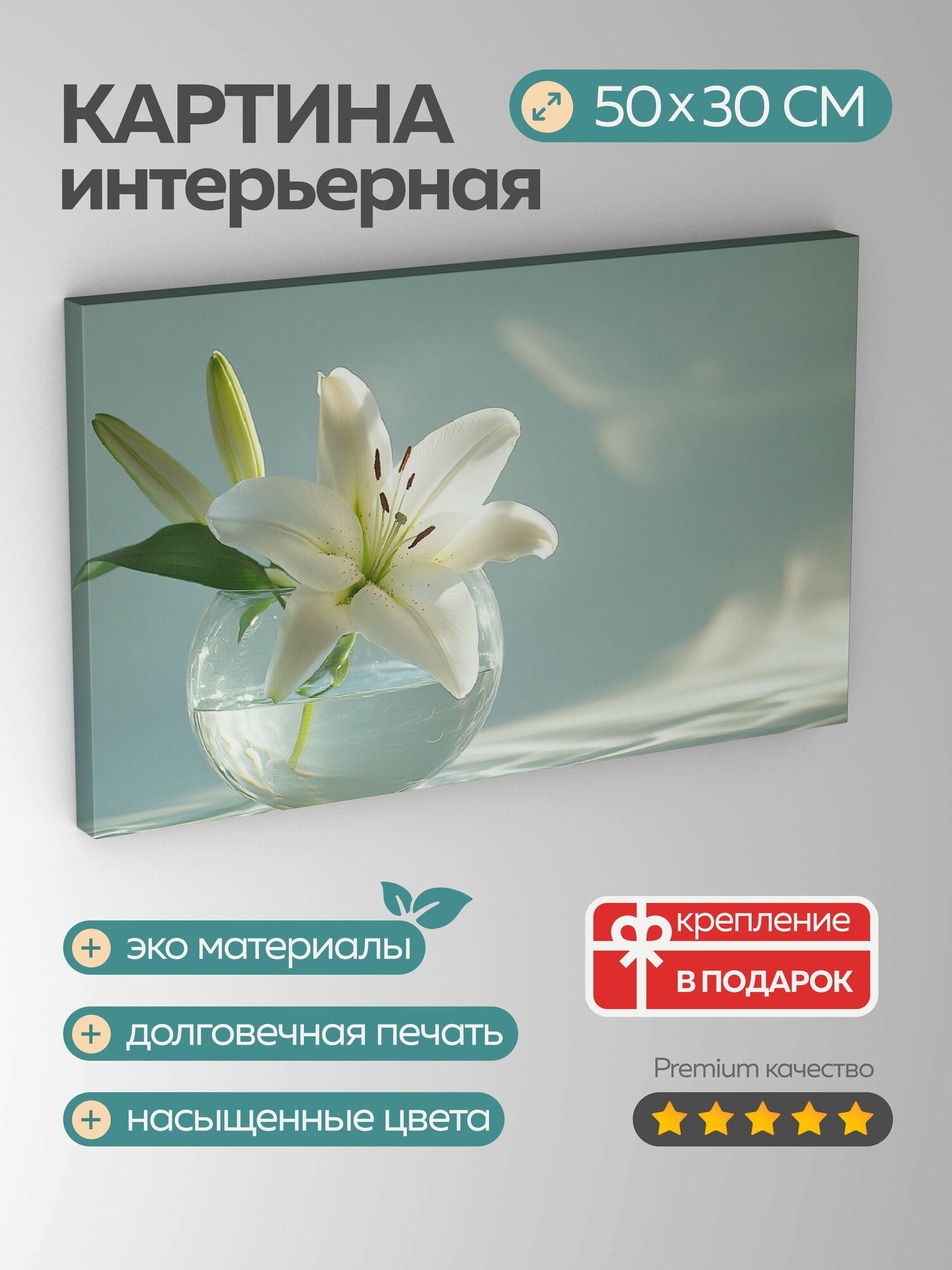 Картина на холсте интерьерная 50х30 см, Лилия, стеклянная ваза, высокое разрешение, небольшая глубина резкост, f