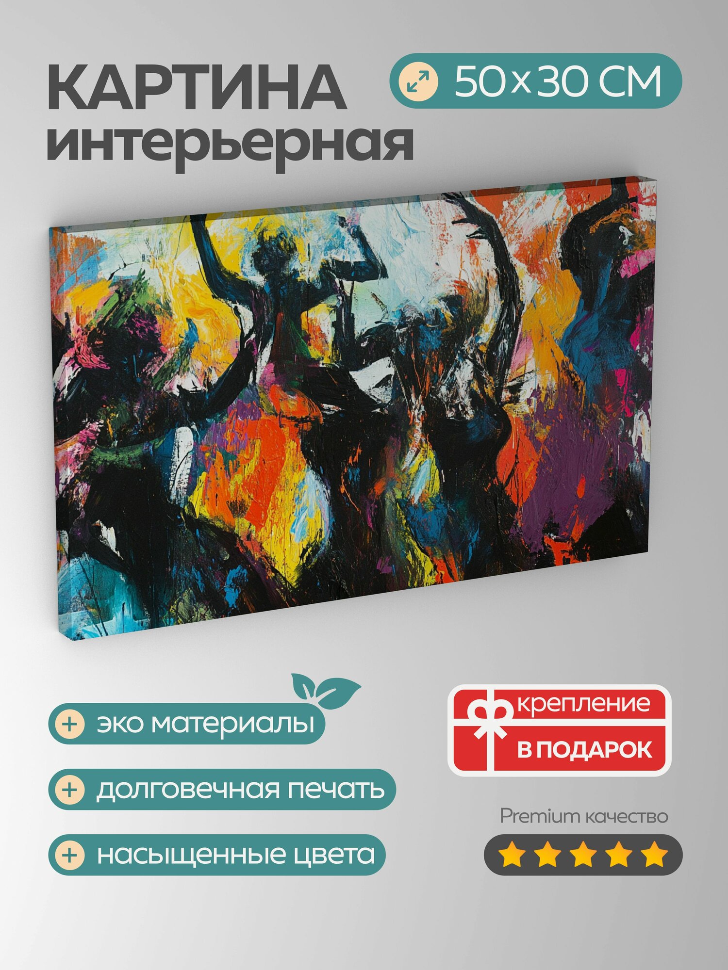 Картина на холсте интерьерная 50х30 см, Экспрессионизм, танцевальное представлени, динамичные движения, страсть, яркая