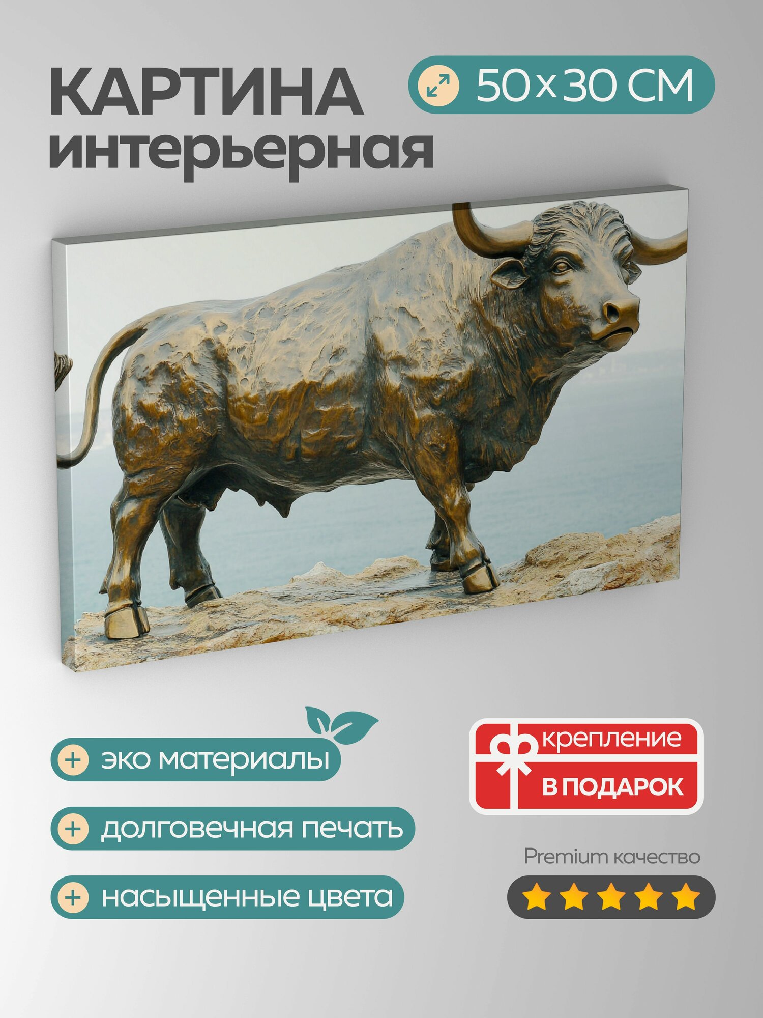 Картина на холсте интерьерная 50х30 см, Бронзовая скульптура, бык, землистый цвет, пересеченная местность
