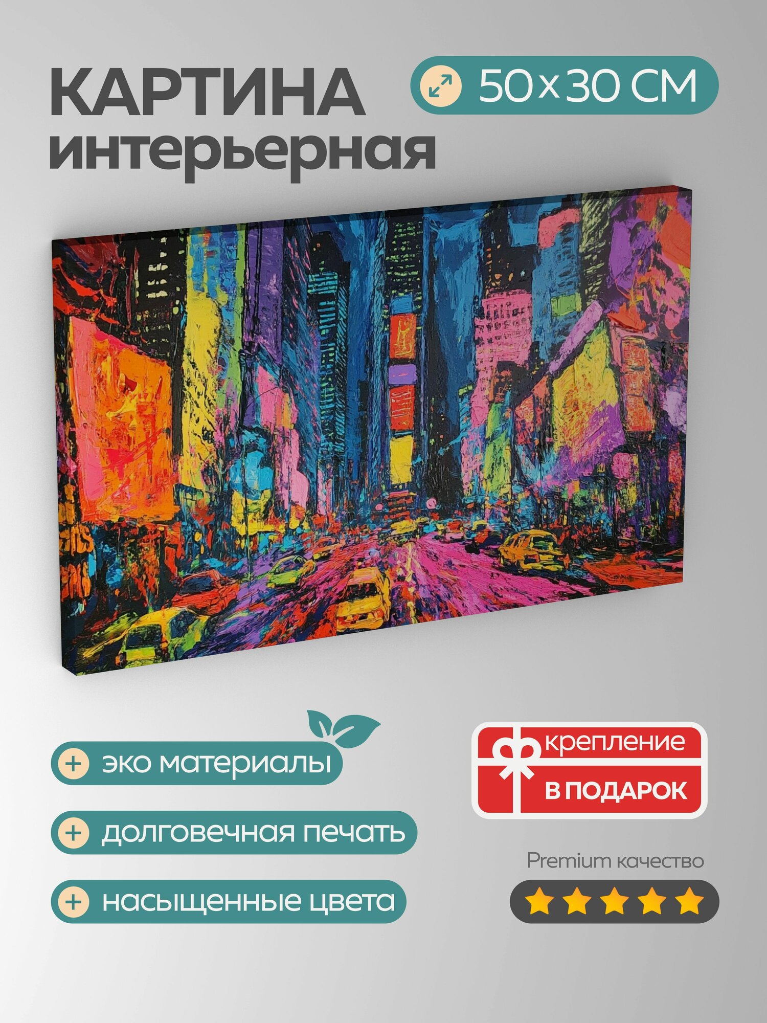 Картина на холсте интерьерная 50х30 см, Экспрессионизм, городской пейзаж, ночь, мазки, энергия, динамизм