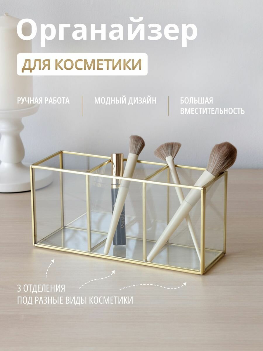 Органайзер для косметики из стекла и латунного профиля от бренда АРТ птица
