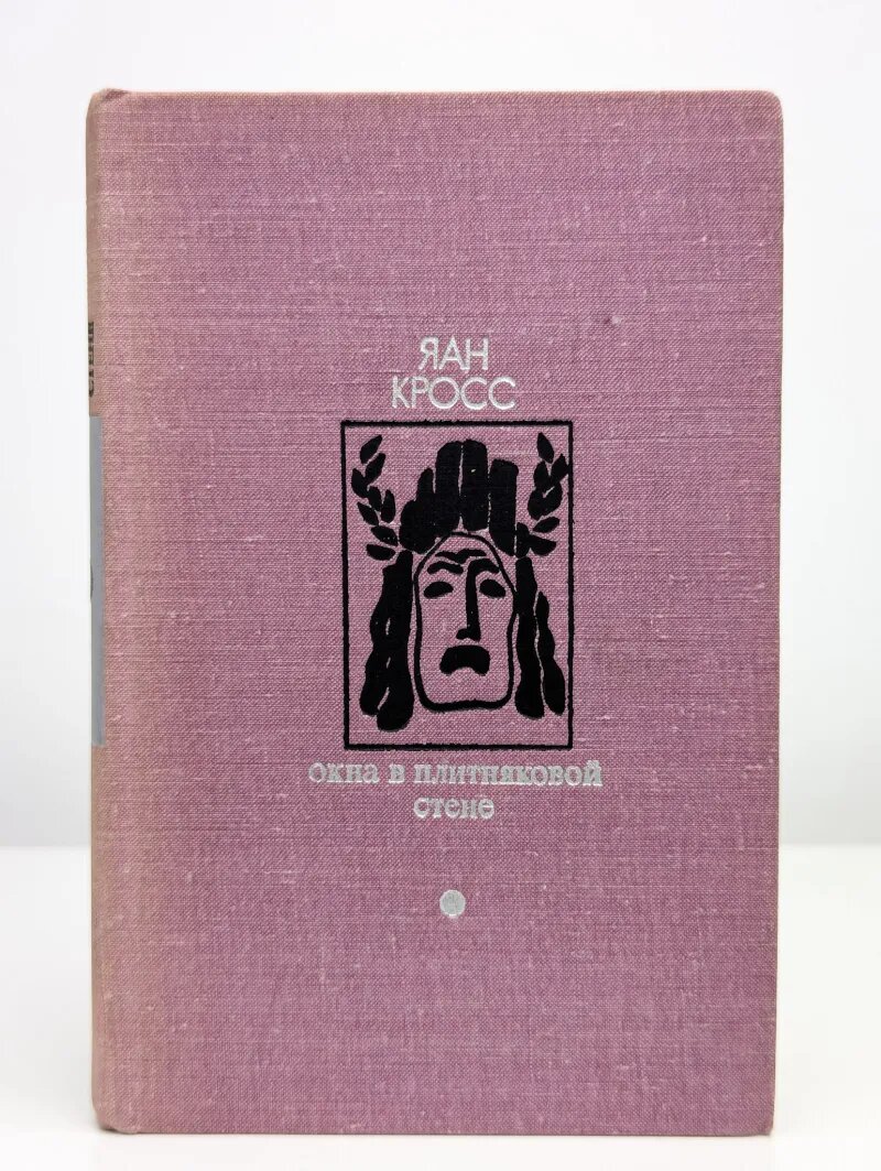 Окна в плитняковой стене