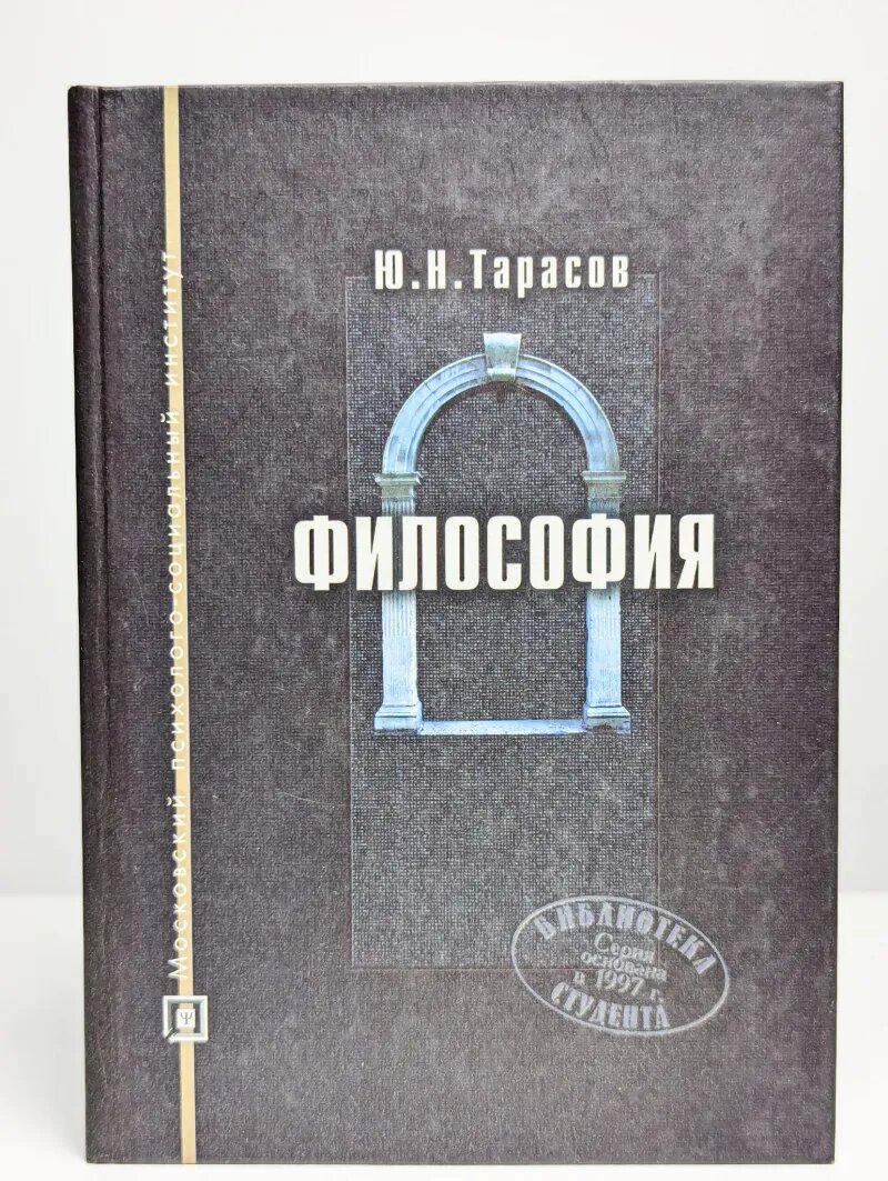 Философия. Учебное пособие