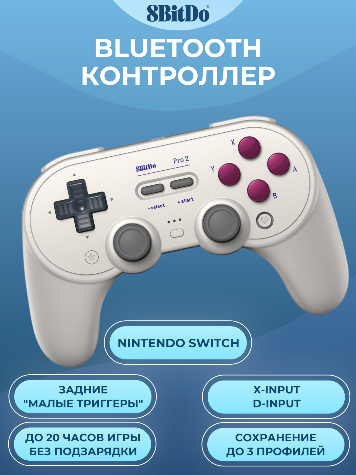 Беспроводной геймпад 8BitDo Pro2 для Nintendo Switch, Android, iOS, Steam и ПК, белый