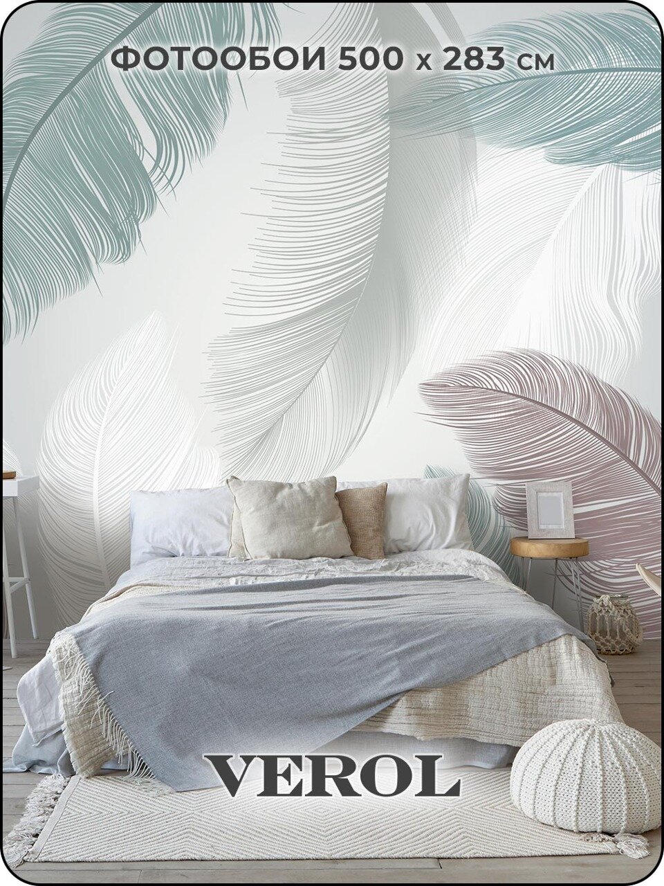 Фотообои флизелиновые с виниловым покрытием VEROL "Перья", 500х283 см, моющиеся обои на стену, декор для дома