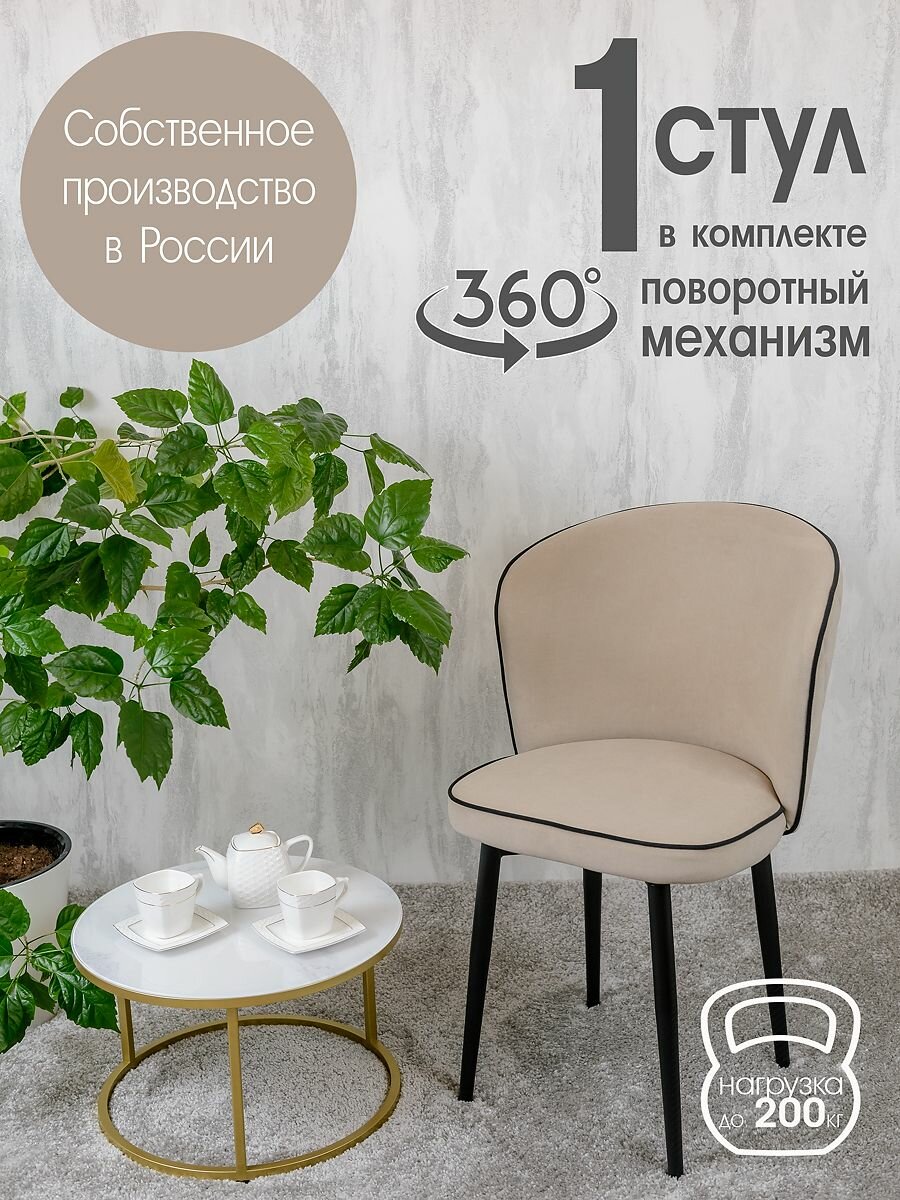 Стул со спинкой поворотный кухонный мягкий 1 шт